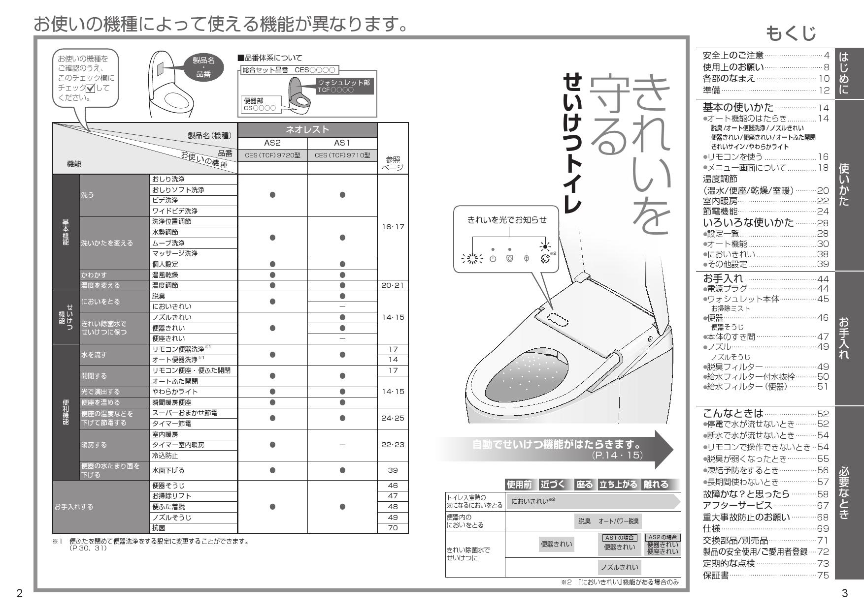 TOTO CES9710W取扱説明書 商品図面 施工説明書 分解図 | 通販 プロストア ダイレクト
