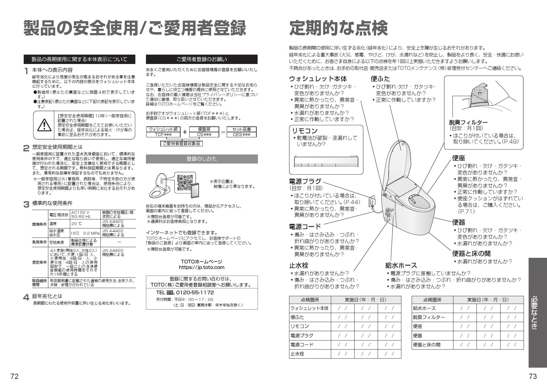 TOTO CES9710W取扱説明書 商品図面 施工説明書 分解図 | 通販 プロストア ダイレクト