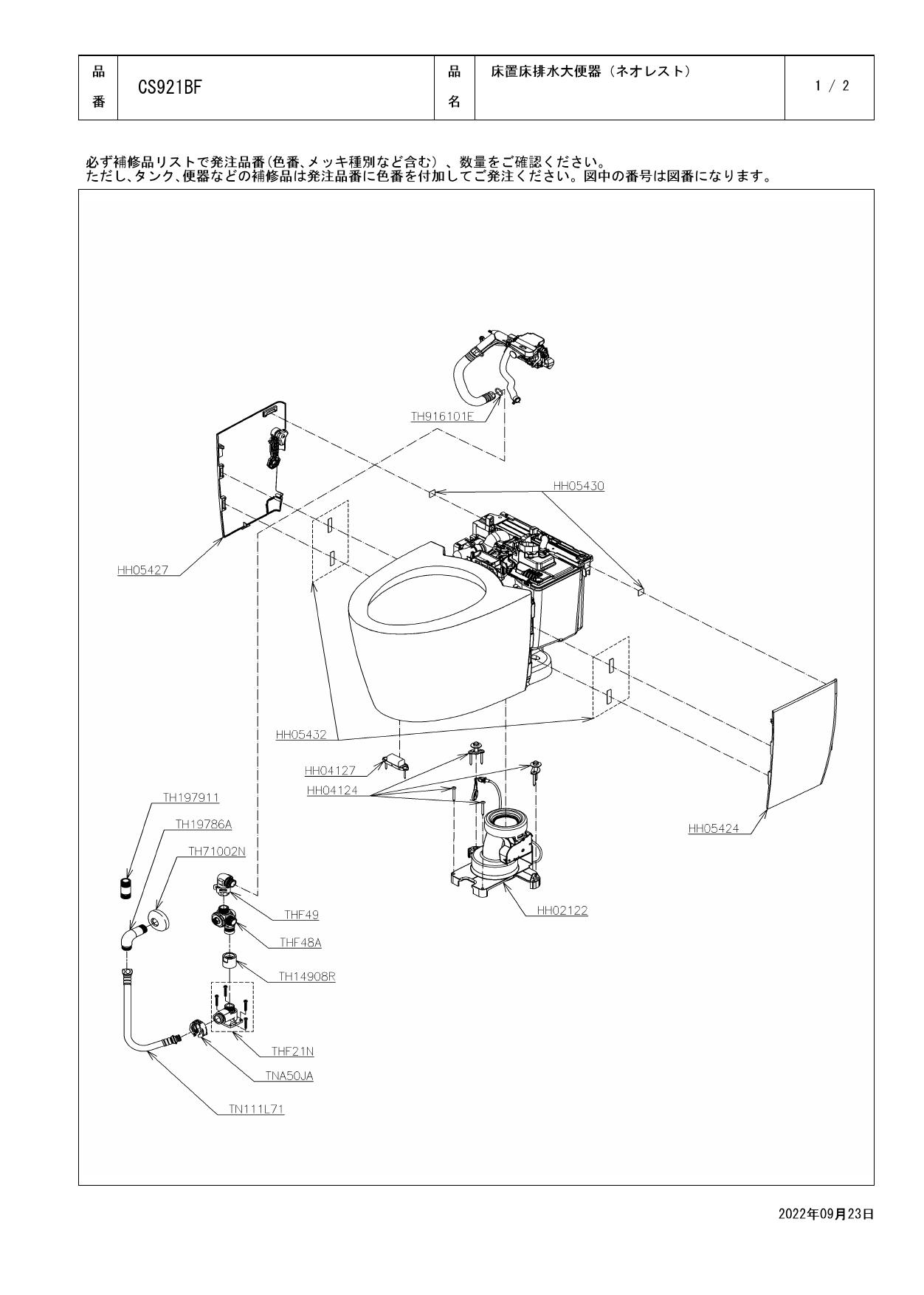 TOTO CES9720FW取扱説明書 商品図面 施工説明書 分解図 | 通販 プロストア ダイレクト
