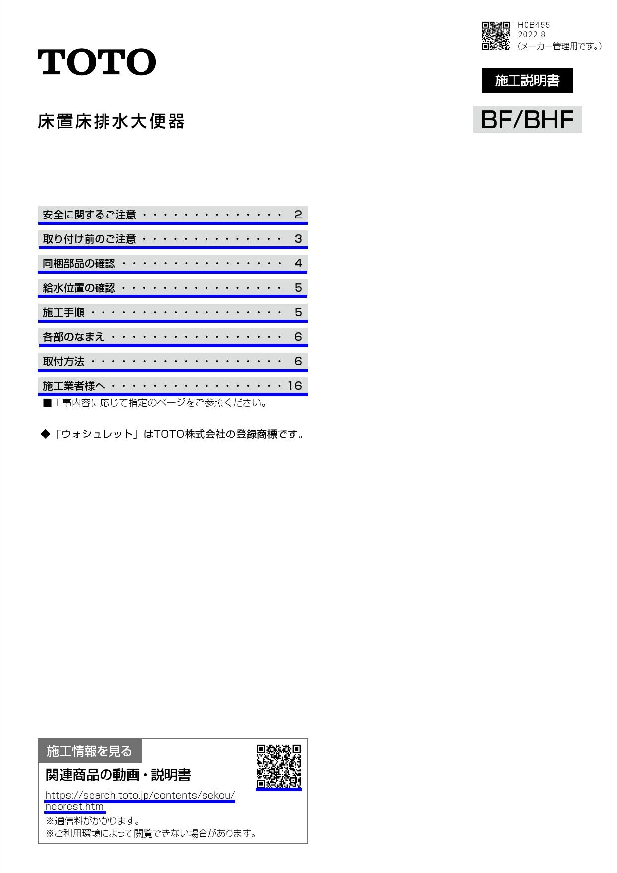 TOTO CES9720FW取扱説明書 商品図面 施工説明書 分解図 | 通販 プロストア ダイレクト