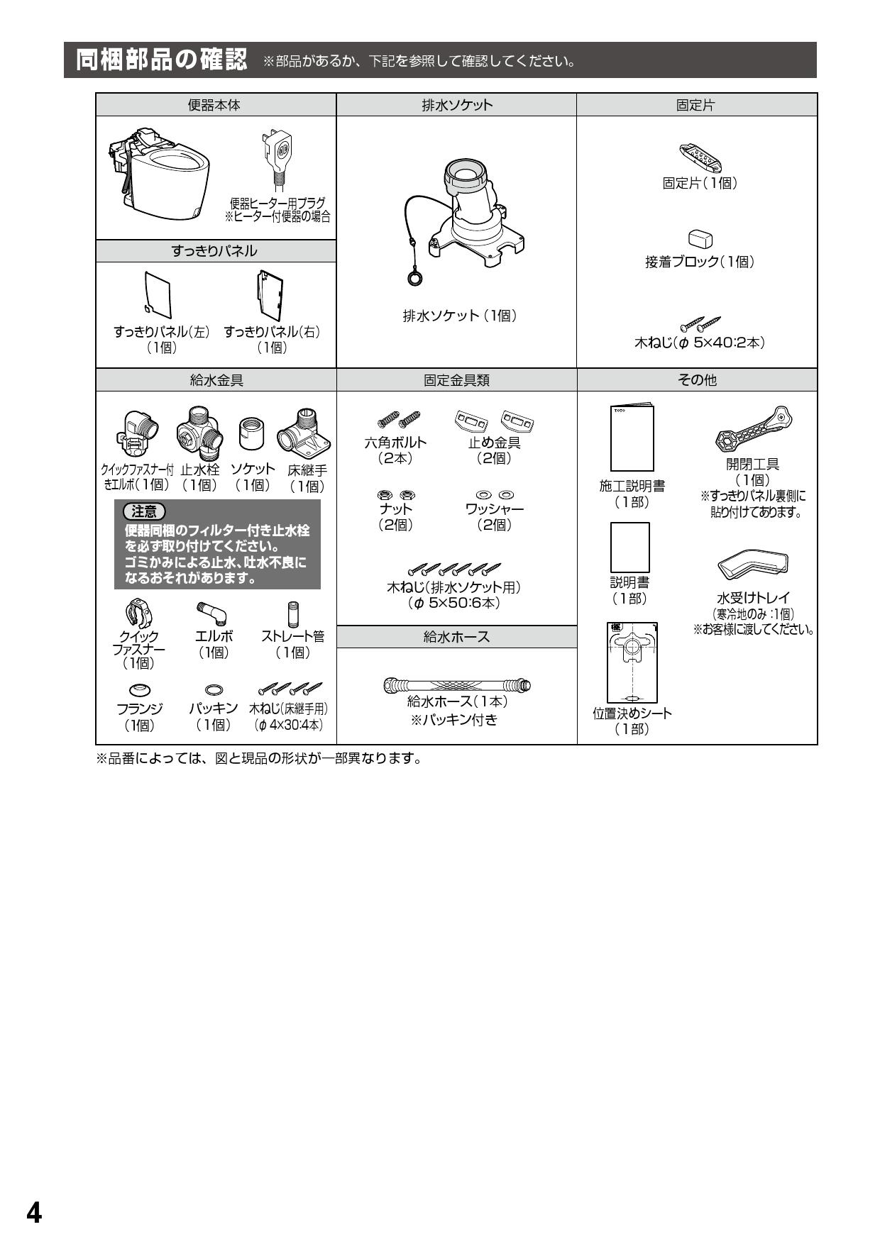 TOTO CES9720FW取扱説明書 商品図面 施工説明書 分解図 | 通販 プロストア ダイレクト