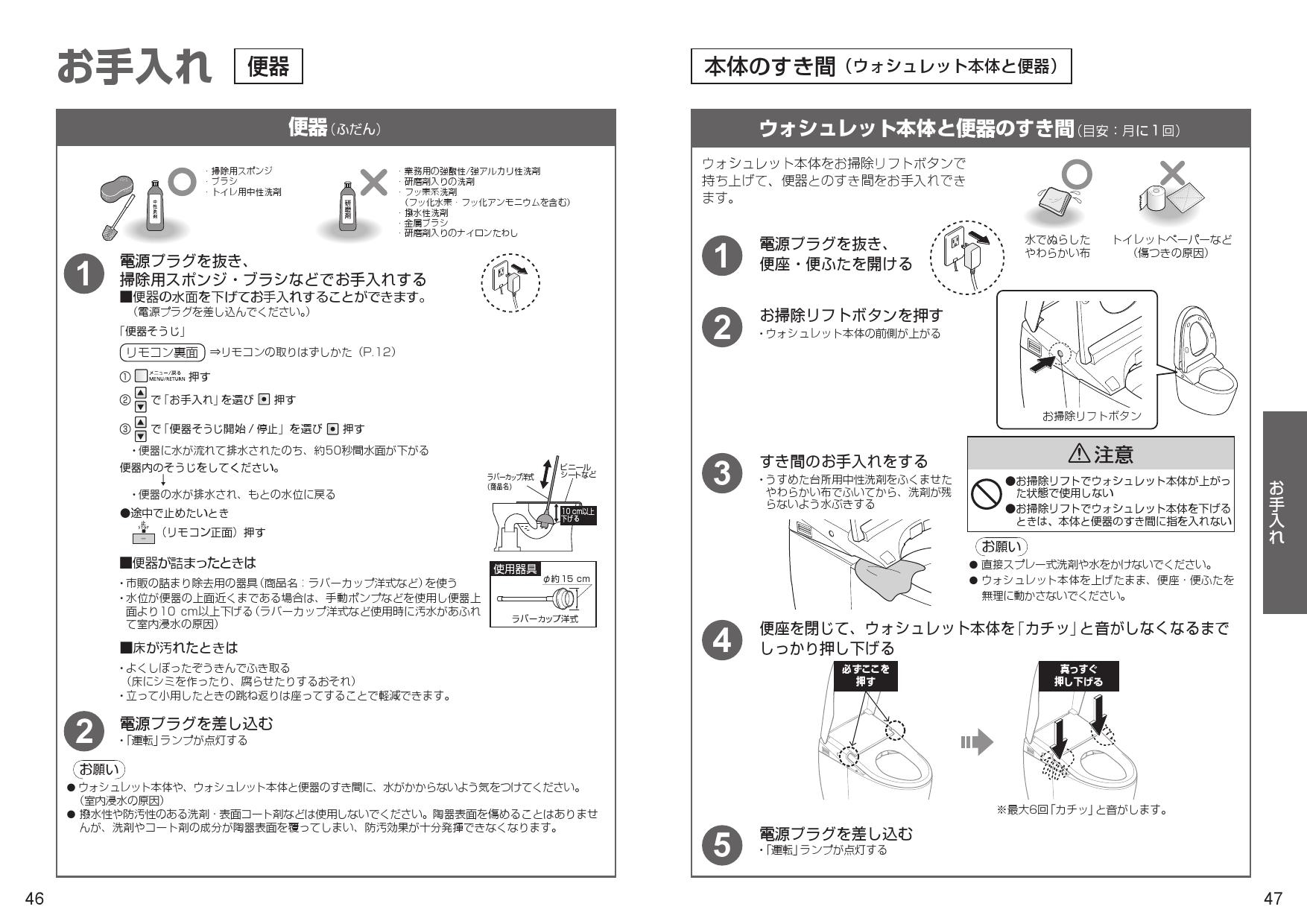 TOTO CES9720FW取扱説明書 商品図面 施工説明書 分解図 | 通販 プロストア ダイレクト