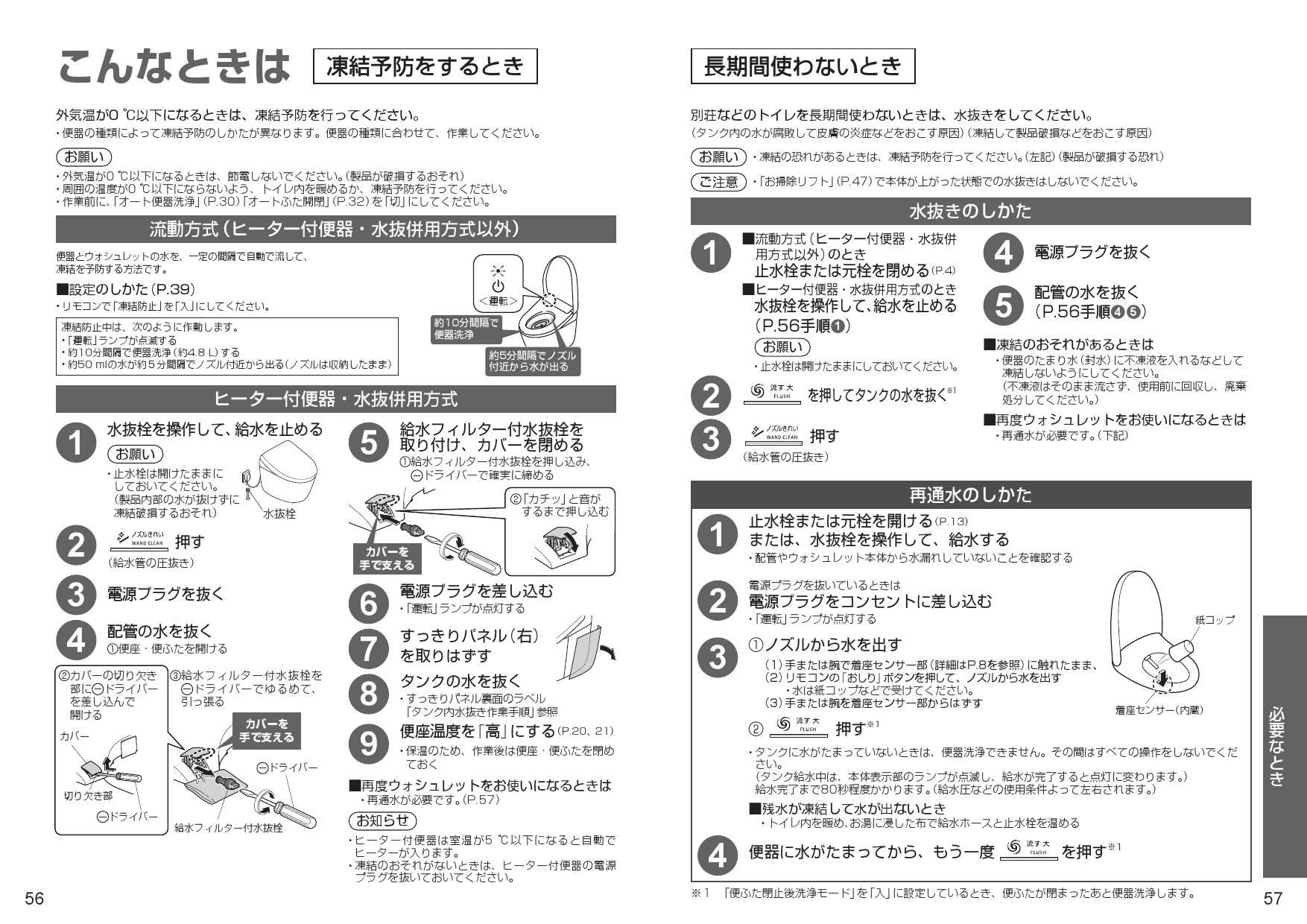 TOTO CES9720FW取扱説明書 商品図面 施工説明書 分解図 | 通販 プロストア ダイレクト