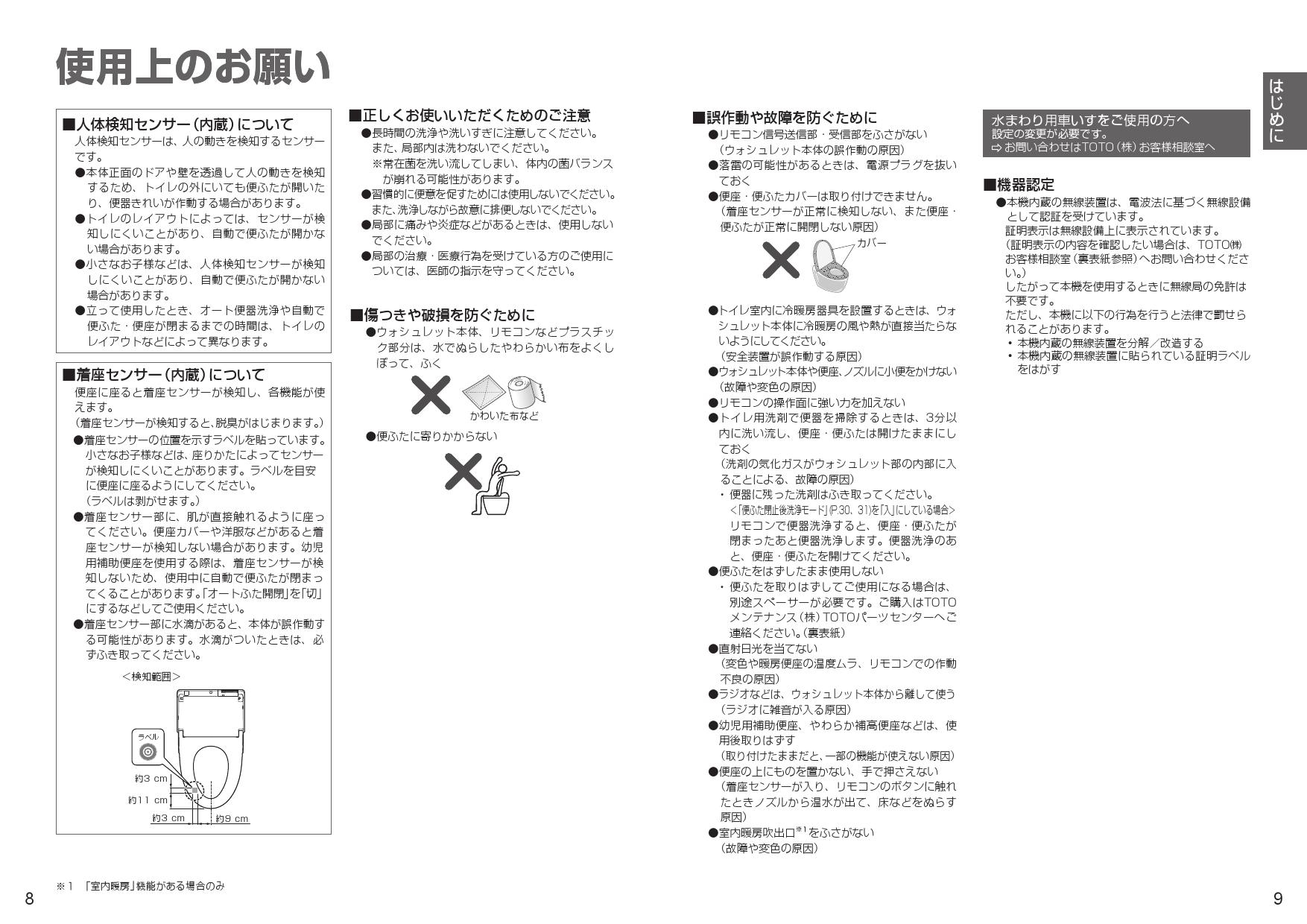 TOTO CES9720FW取扱説明書 商品図面 施工説明書 分解図 | 通販 プロストア ダイレクト
