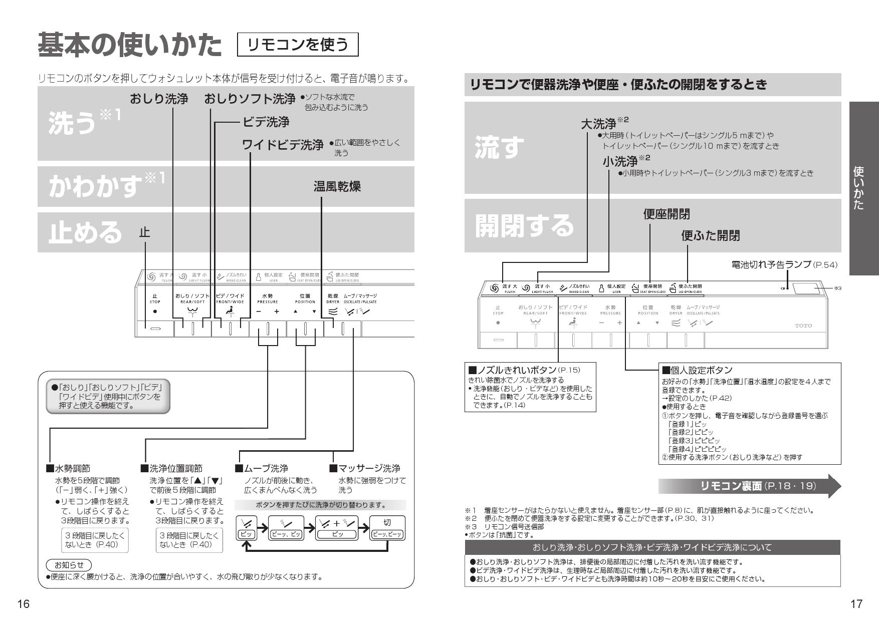 TOTO CES9720FW取扱説明書 商品図面 施工説明書 分解図 | 通販 プロストア ダイレクト