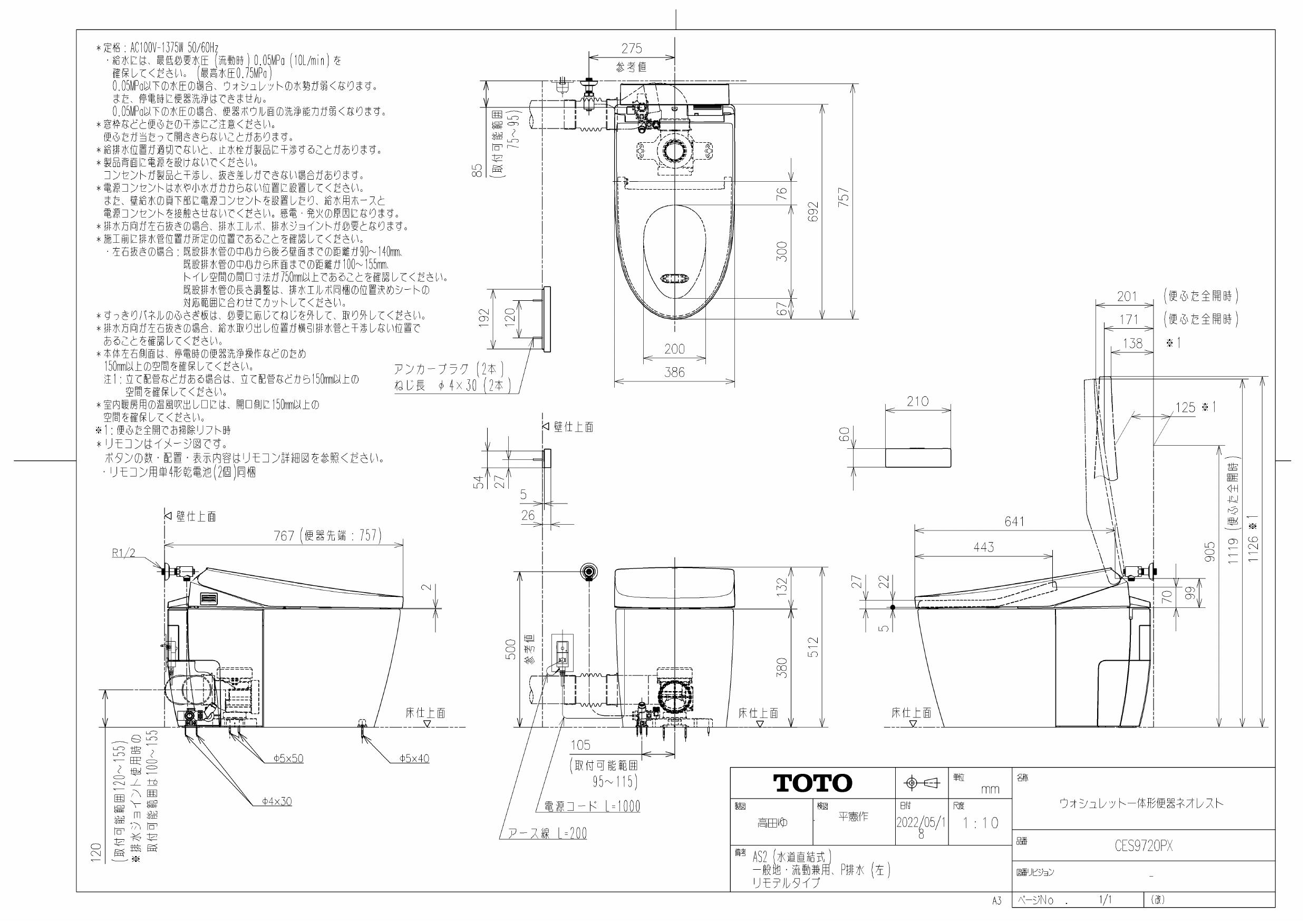 TOTO CES9720PX取扱説明書 商品図面 施工説明書 分解図 | 通販 プロストア ダイレクト