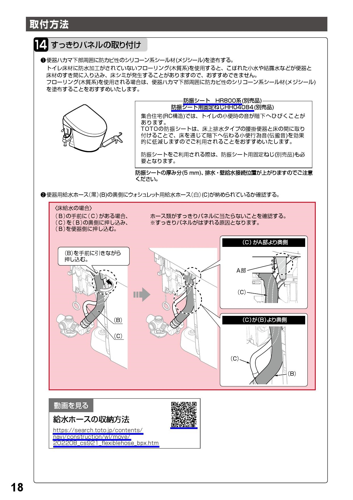 TOTO CES9720PX取扱説明書 商品図面 施工説明書 分解図 | 通販 プロストア ダイレクト