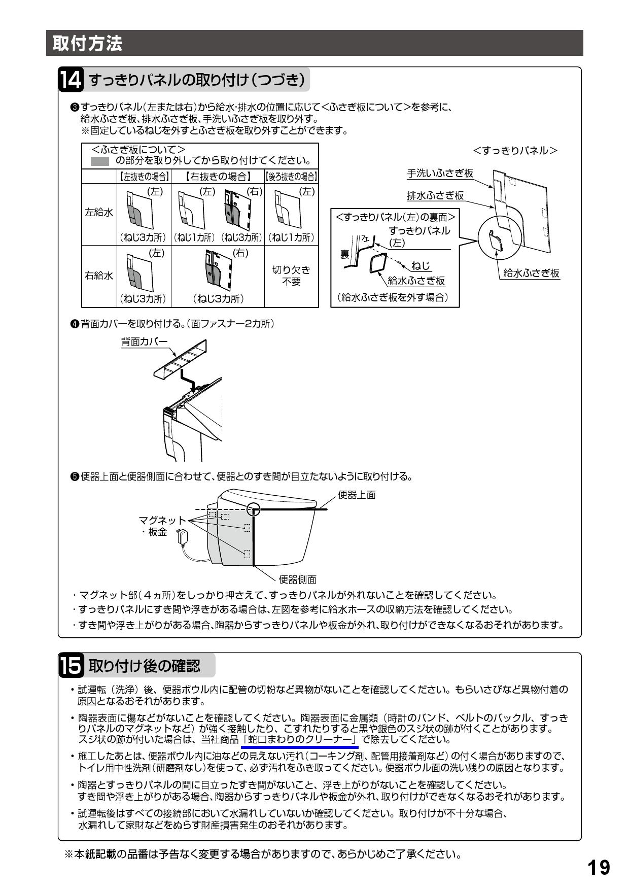 TOTO CES9720PX取扱説明書 商品図面 施工説明書 分解図 | 通販 プロストア ダイレクト