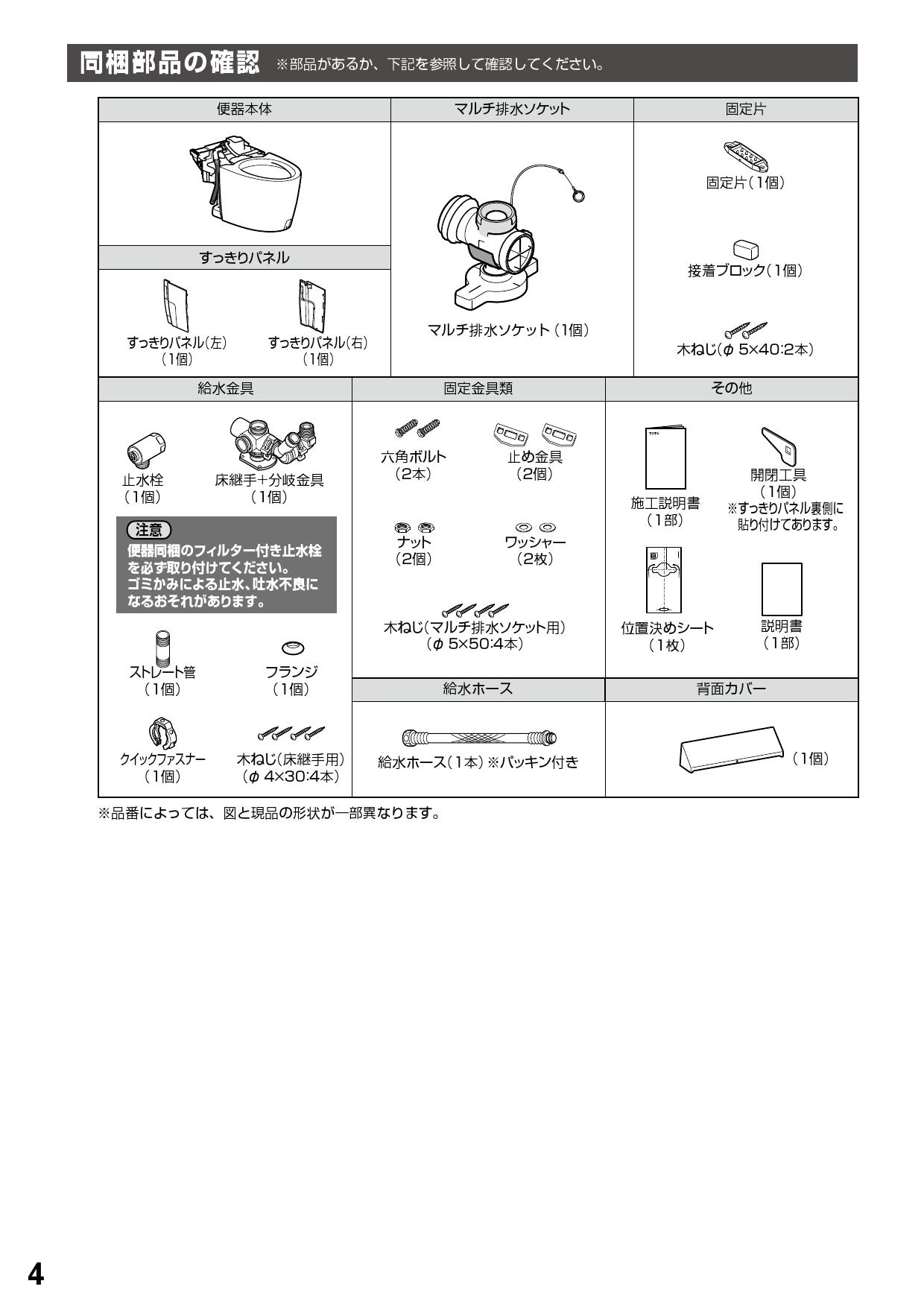TOTO CES9720PX取扱説明書 商品図面 施工説明書 分解図 | 通販 プロストア ダイレクト