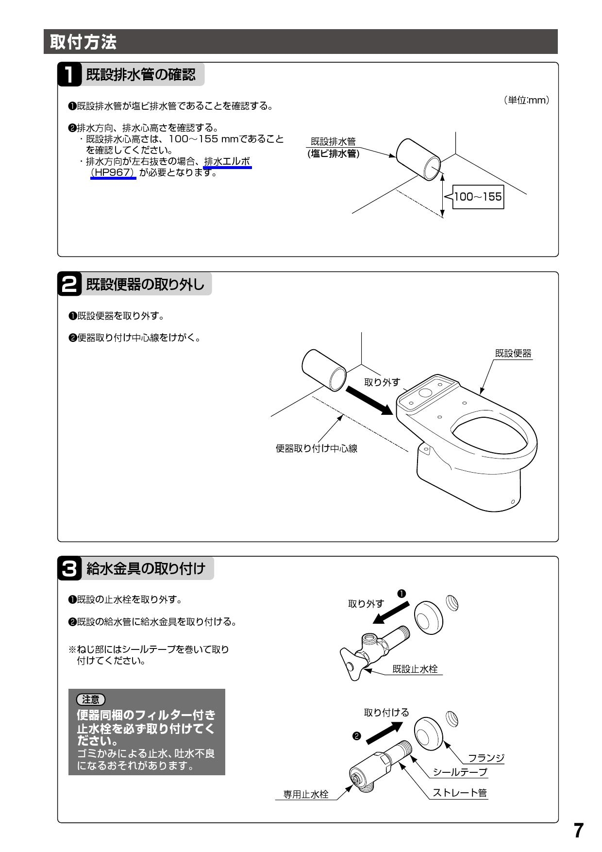 TOTO CES9720PX取扱説明書 商品図面 施工説明書 分解図 | 通販 プロストア ダイレクト