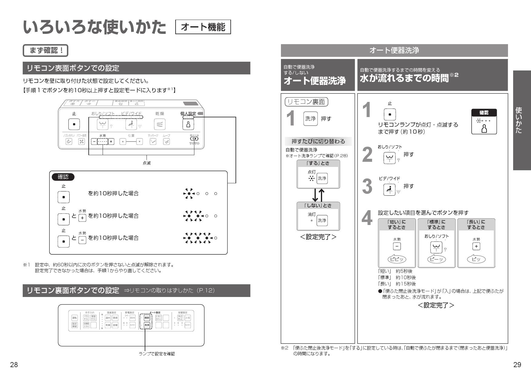 TOTO CES9720PX取扱説明書 商品図面 施工説明書 分解図 | 通販 プロストア ダイレクト