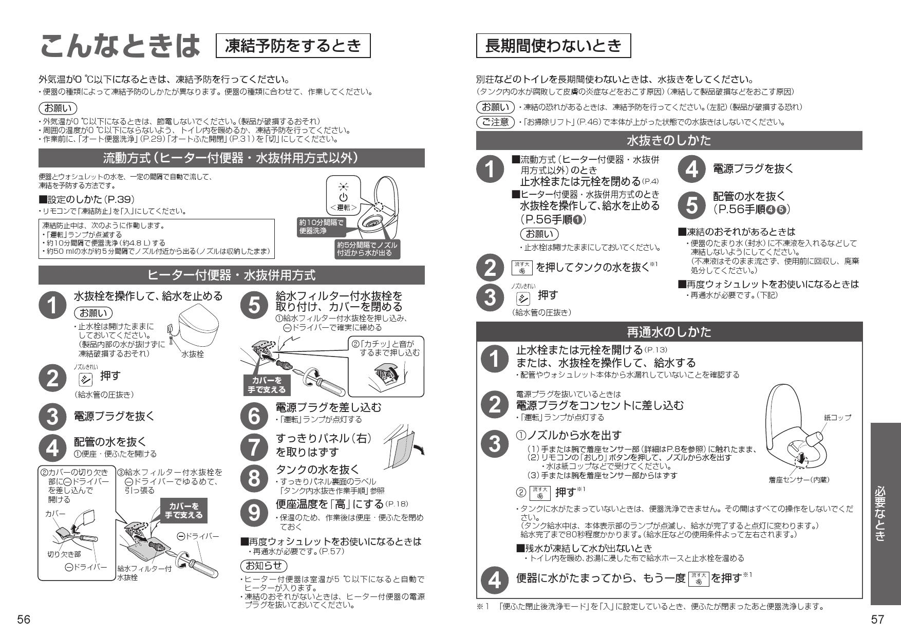 TOTO CES9720PX取扱説明書 商品図面 施工説明書 分解図 | 通販 プロストア ダイレクト