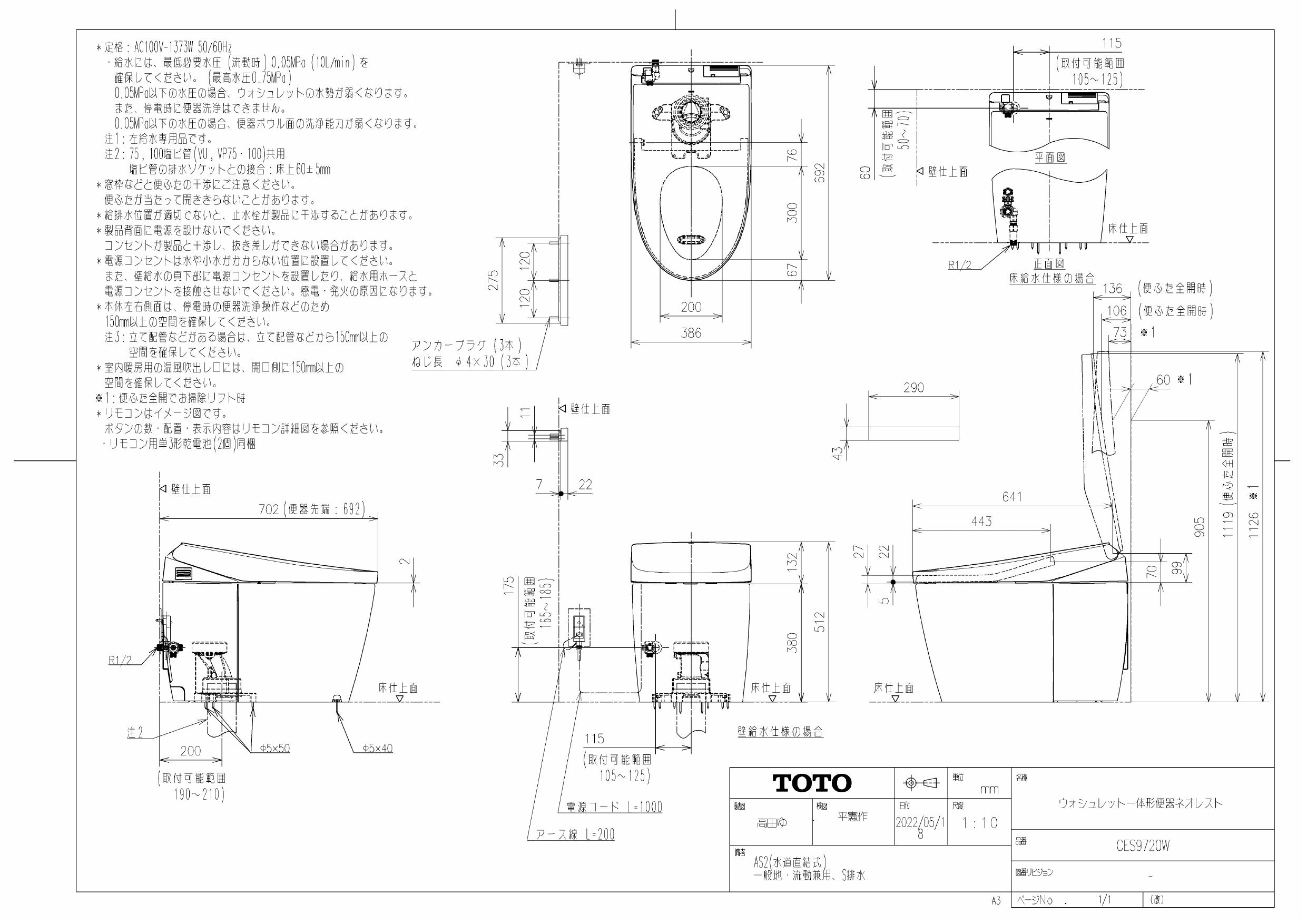 TOTO CES9720W取扱説明書 商品図面 施工説明書 分解図 | 通販 プロストア ダイレクト