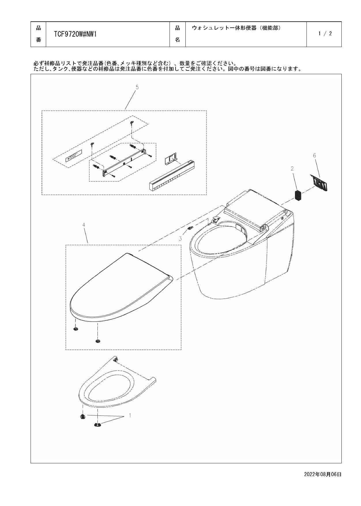 TOTO CES9720W取扱説明書 商品図面 施工説明書 分解図 | 通販 プロストア ダイレクト