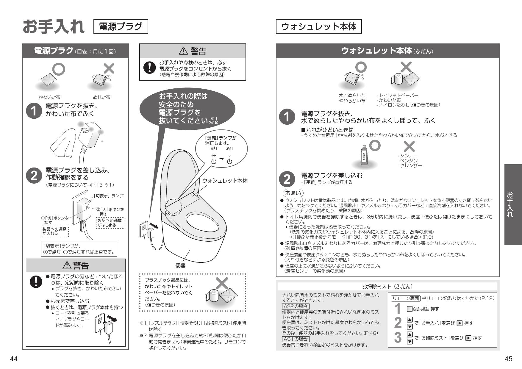 TOTO CES9720W取扱説明書 商品図面 施工説明書 分解図 | 通販 プロストア ダイレクト
