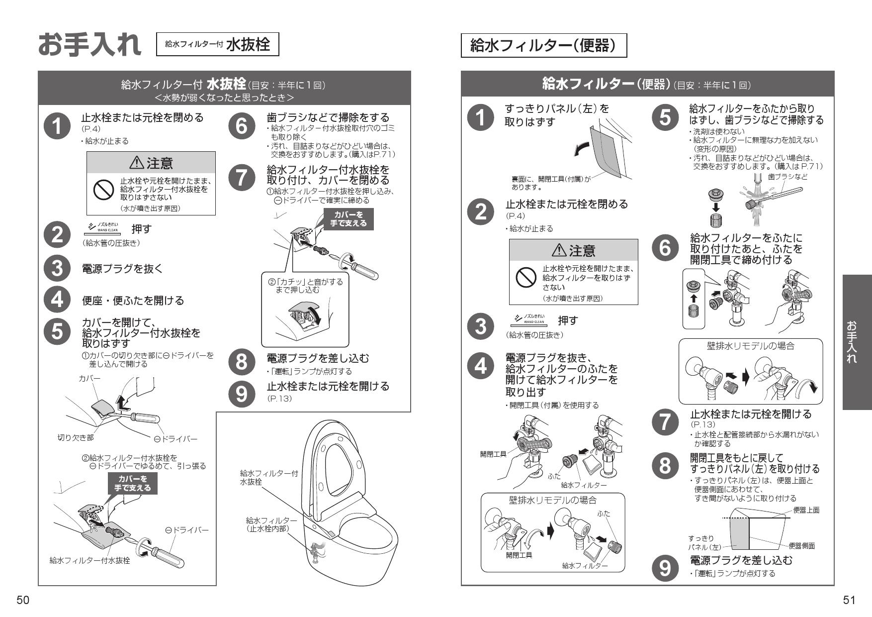 TOTO CES9720W取扱説明書 商品図面 施工説明書 分解図 | 通販 プロストア ダイレクト