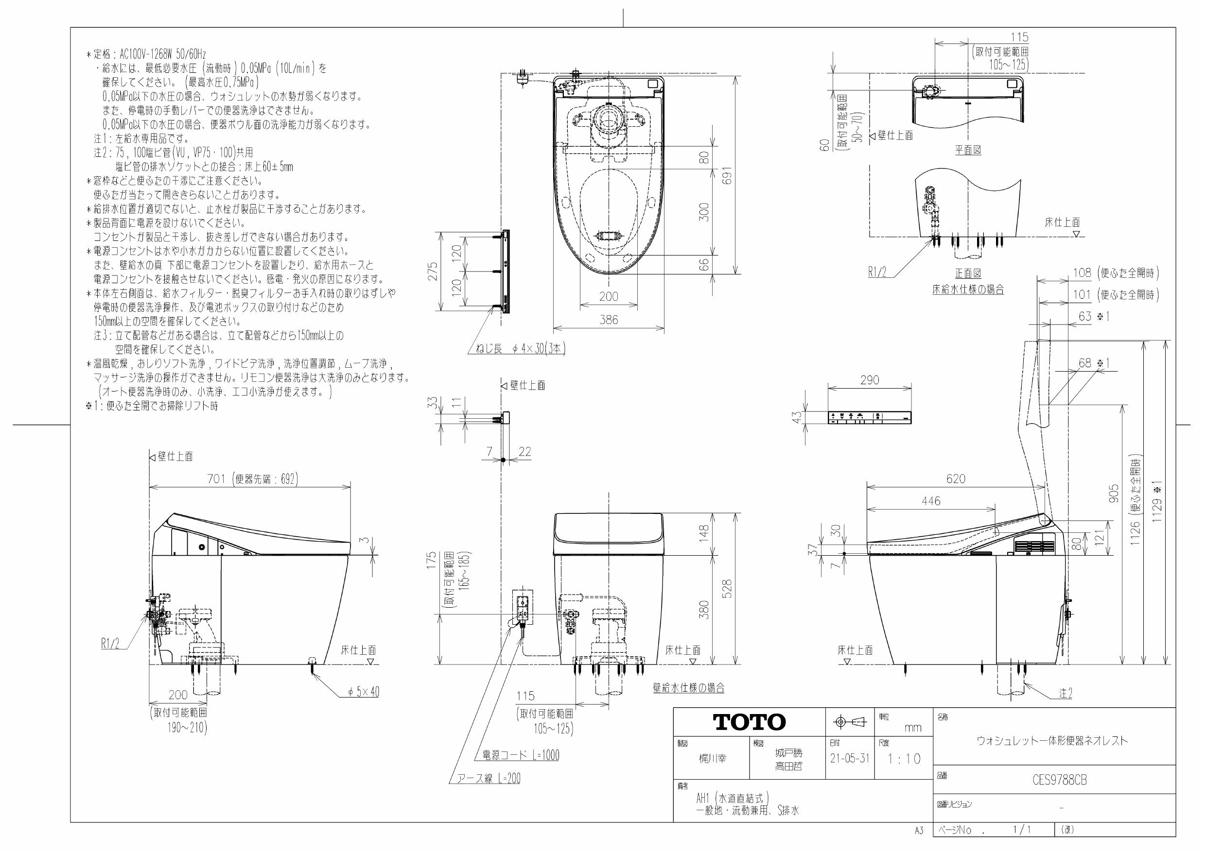 TOTO CES9788CB#NW1商品図面 施工説明書 分解図 | 通販 プロストア ダイレクト