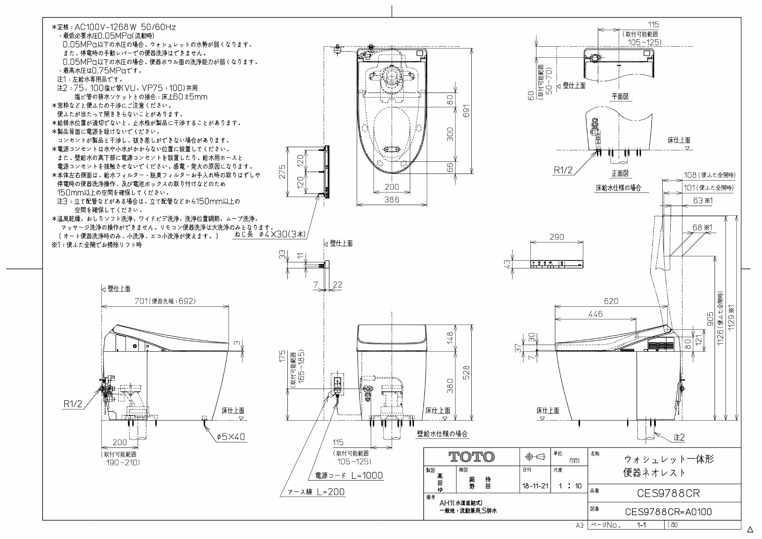 TOTO CES9788CR#NW1商品図面 | 通販 プロストア ダイレクト