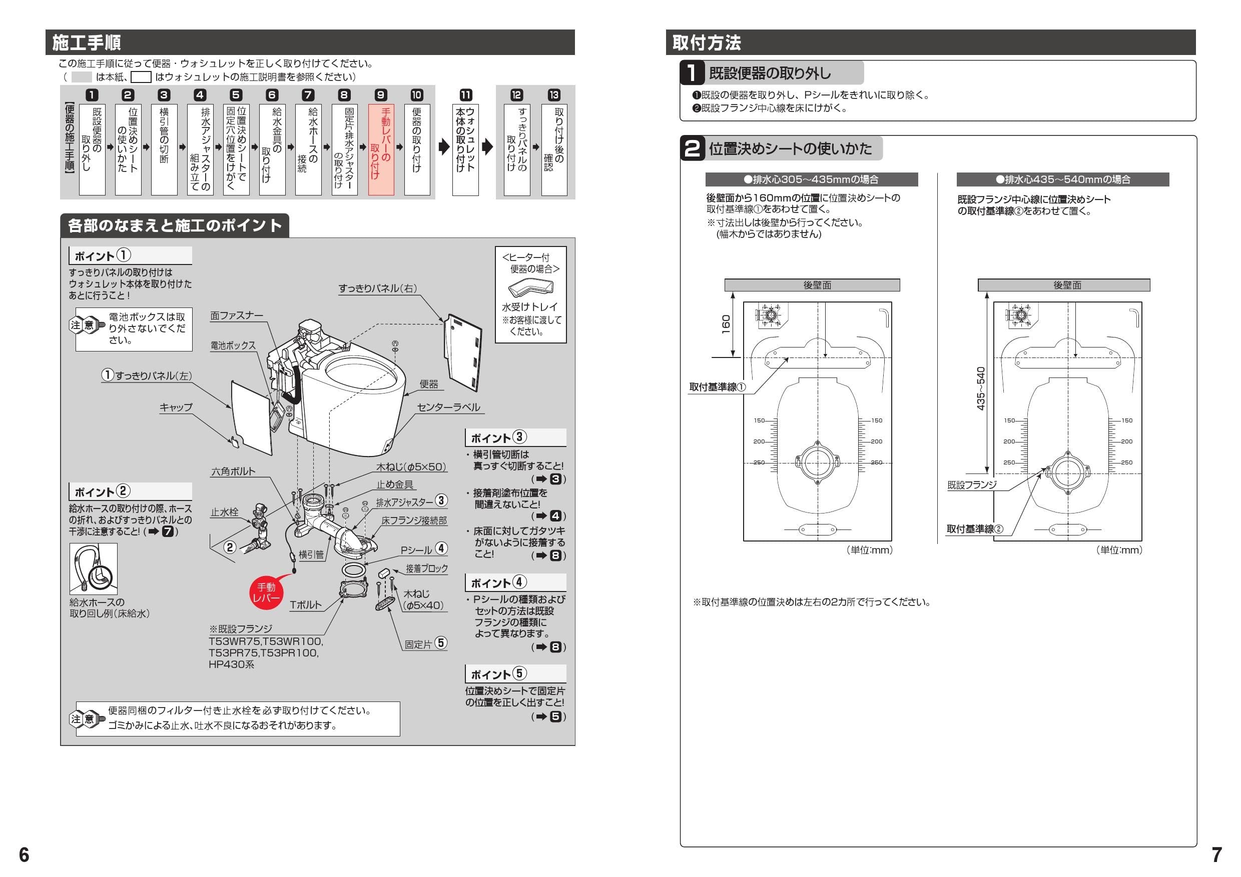 TOTO CES9788MR取扱説明書 商品図面 施工説明書 | 通販 プロストア ダイレクト