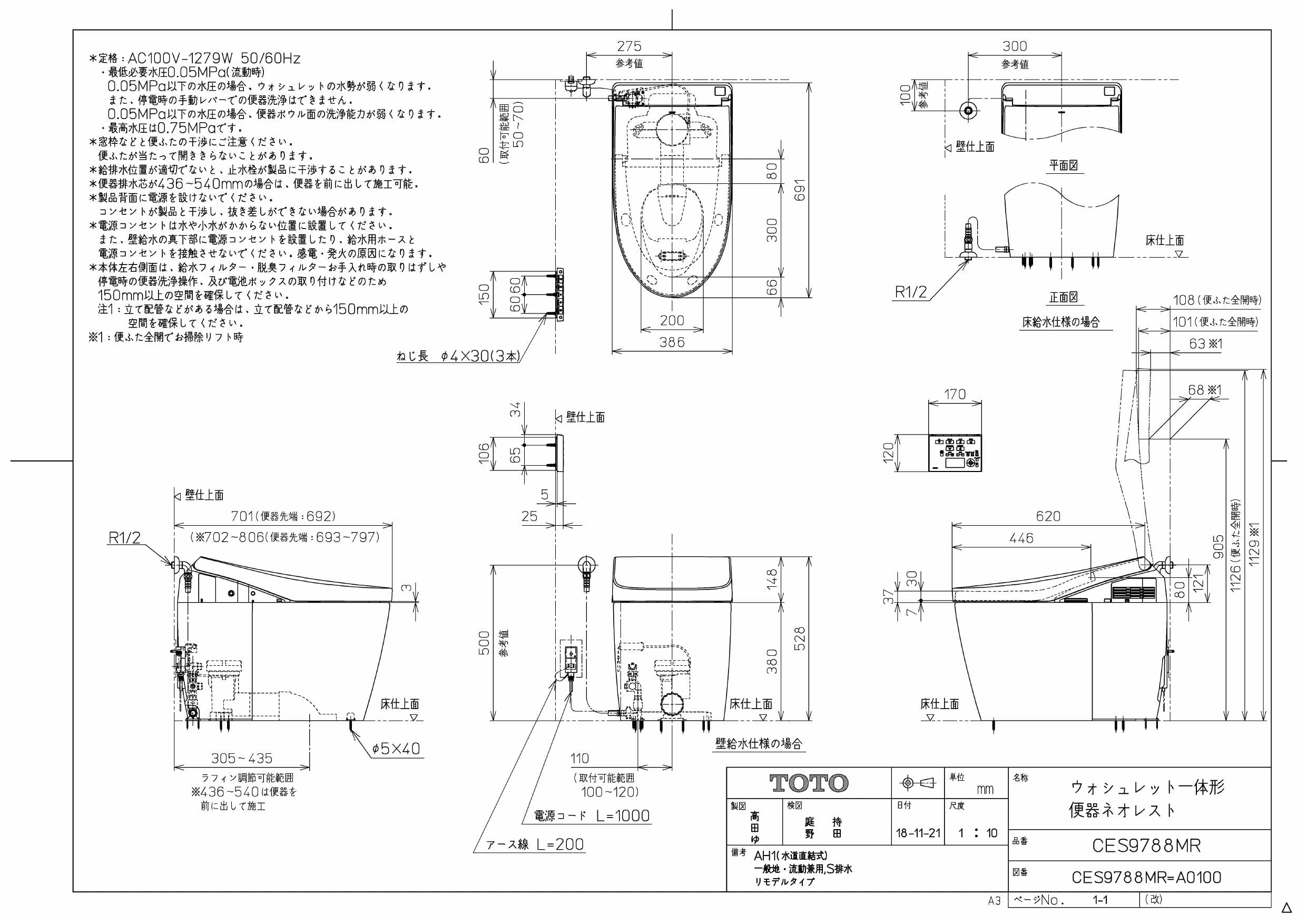 TOTO CES9788MR取扱説明書 商品図面 施工説明書 | 通販 プロストア ダイレクト