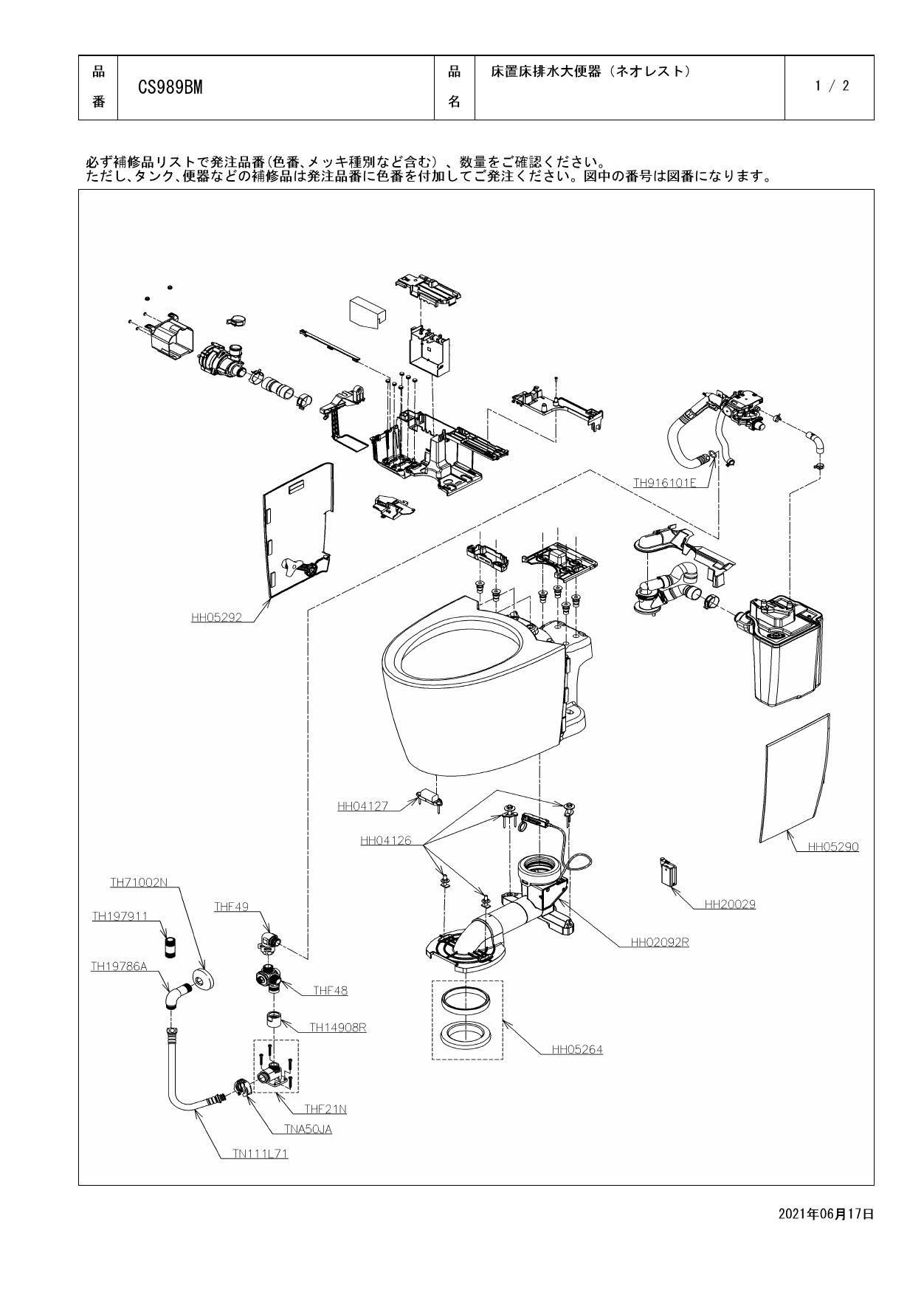 TOTO CES9788MS商品図面 施工説明書 分解図 | 通販 プロストア ダイレクト