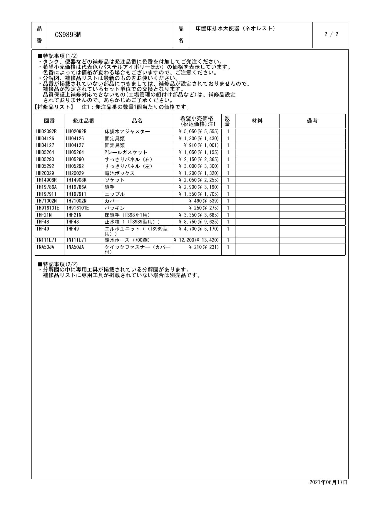 TOTO CES9788MS商品図面 施工説明書 分解図 | 通販 プロストア ダイレクト
