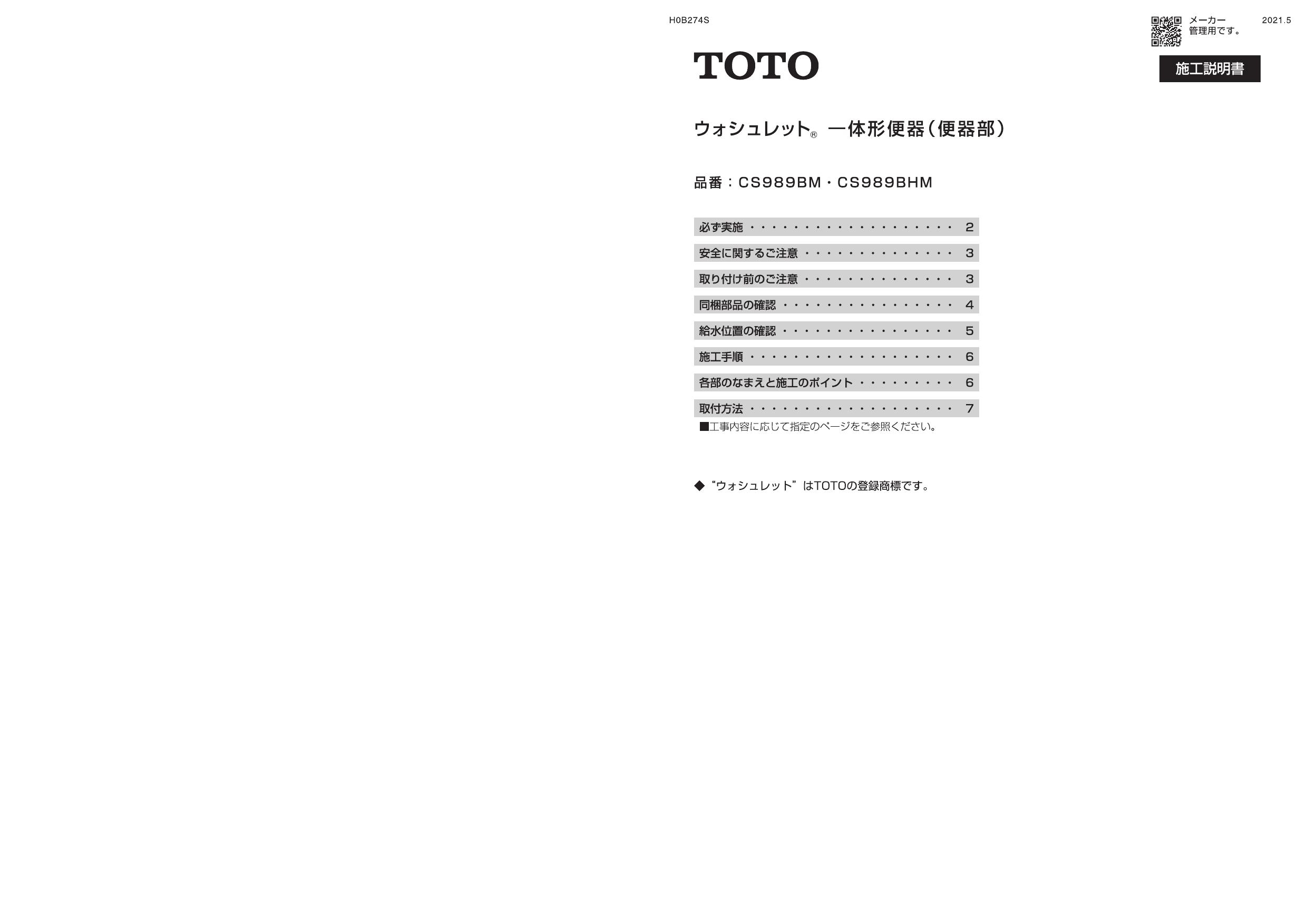 TOTO CES9788MS商品図面 施工説明書 分解図 | 通販 プロストア ダイレクト