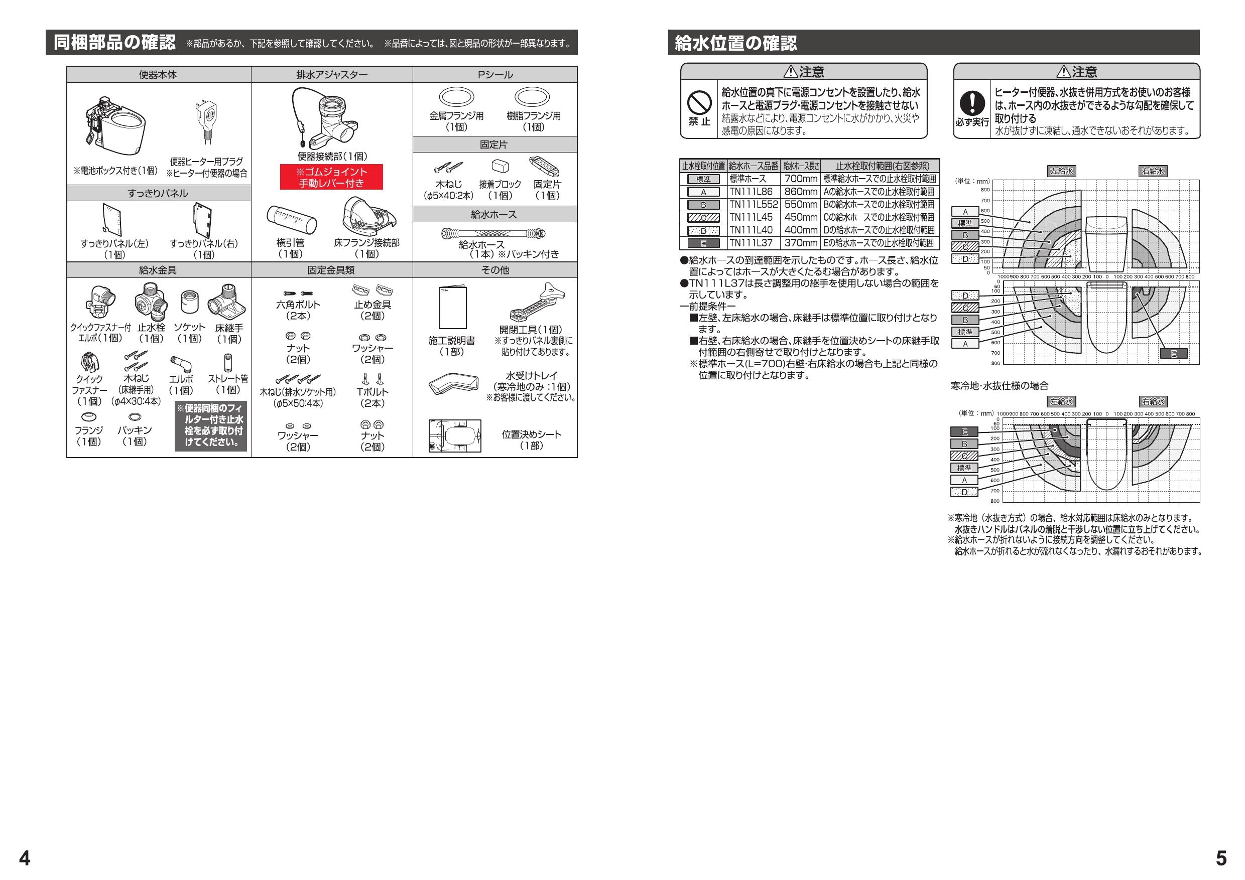 TOTO CES9788MS商品図面 施工説明書 分解図 | 通販 プロストア ダイレクト