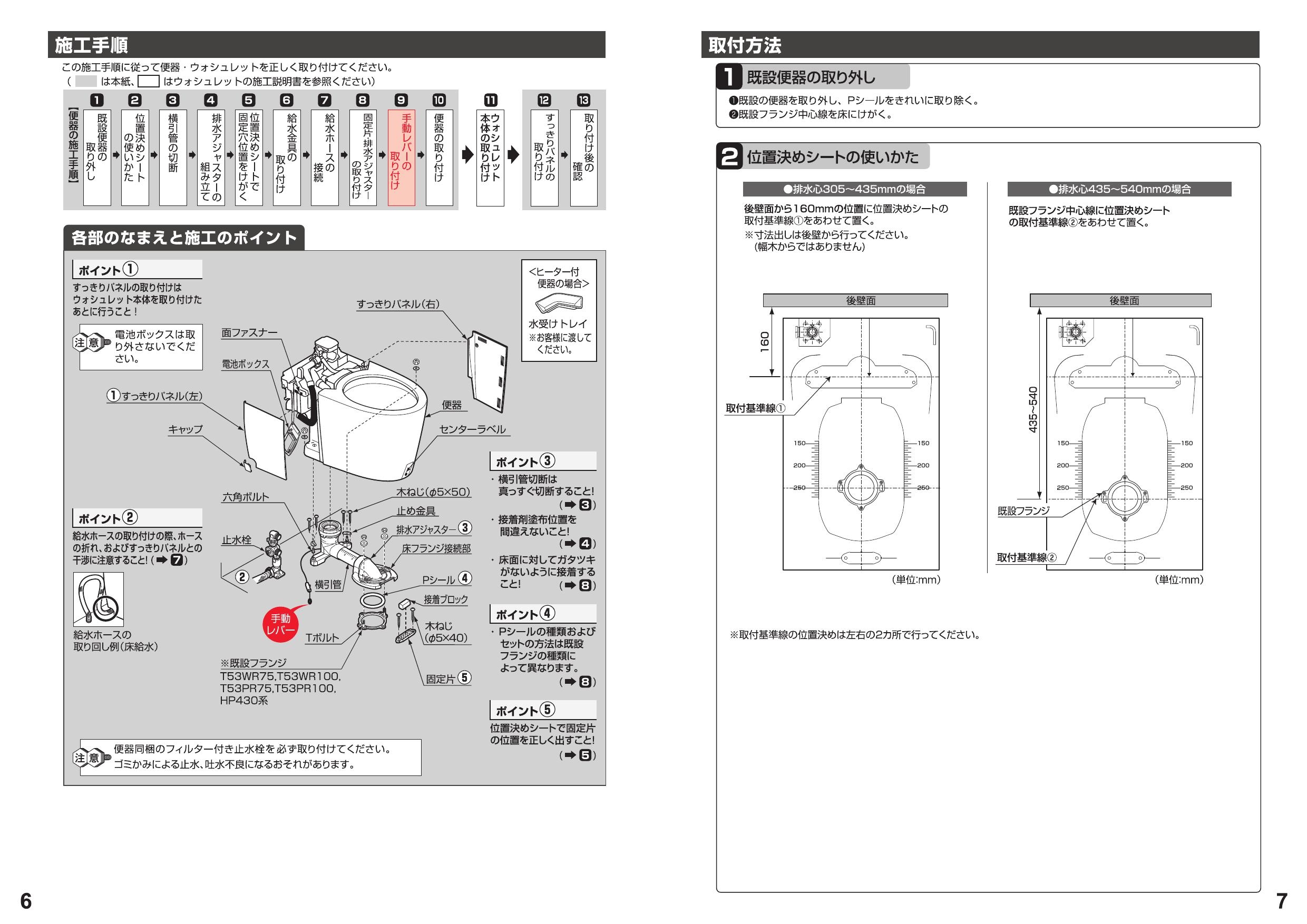 TOTO CES9788MS商品図面 施工説明書 分解図 | 通販 プロストア ダイレクト