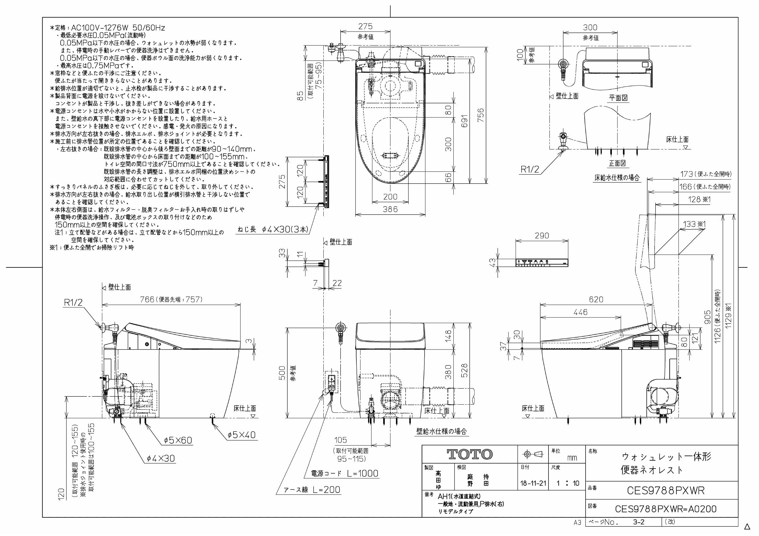TOTO CES9788PXWR取扱説明書 商品図面 | 通販 プロストア ダイレクト