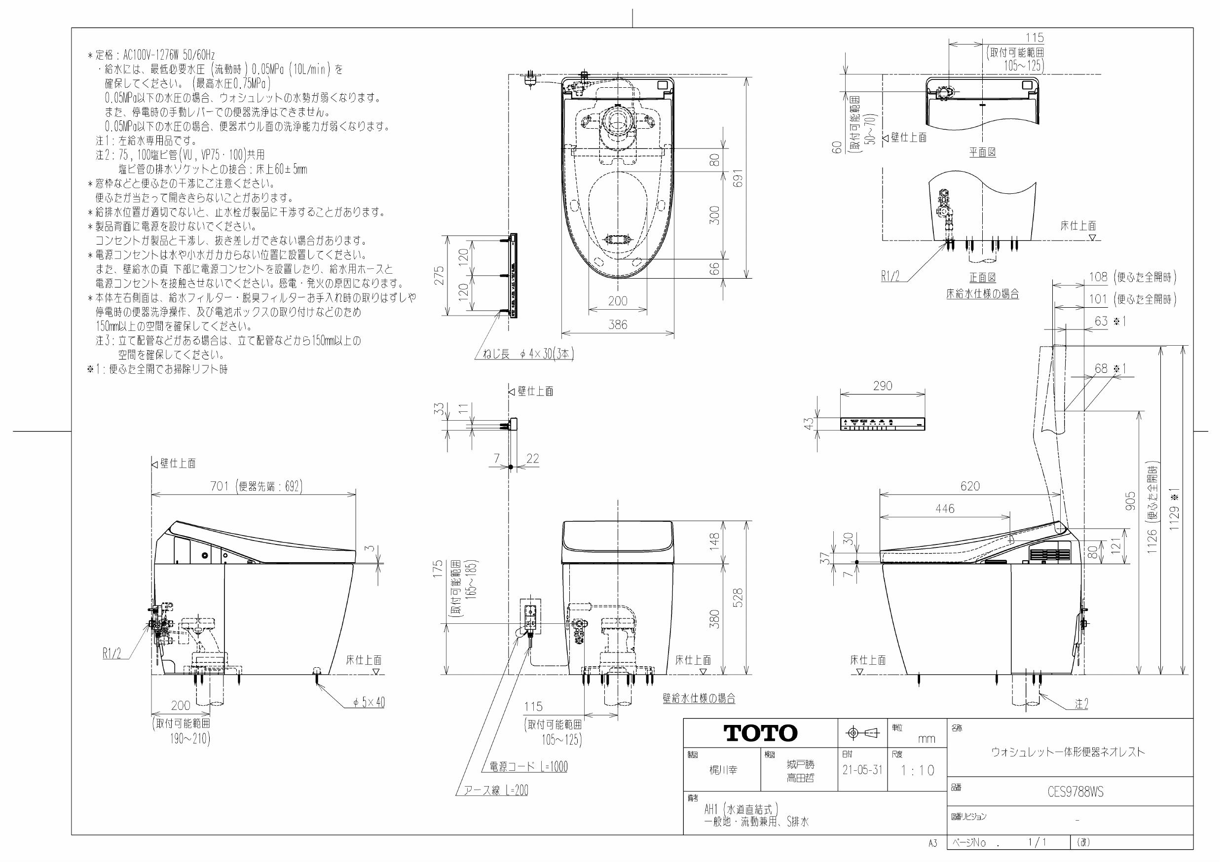 TOTO CES9788WS商品図面 施工説明書 分解図 | 通販 プロストア ダイレクト