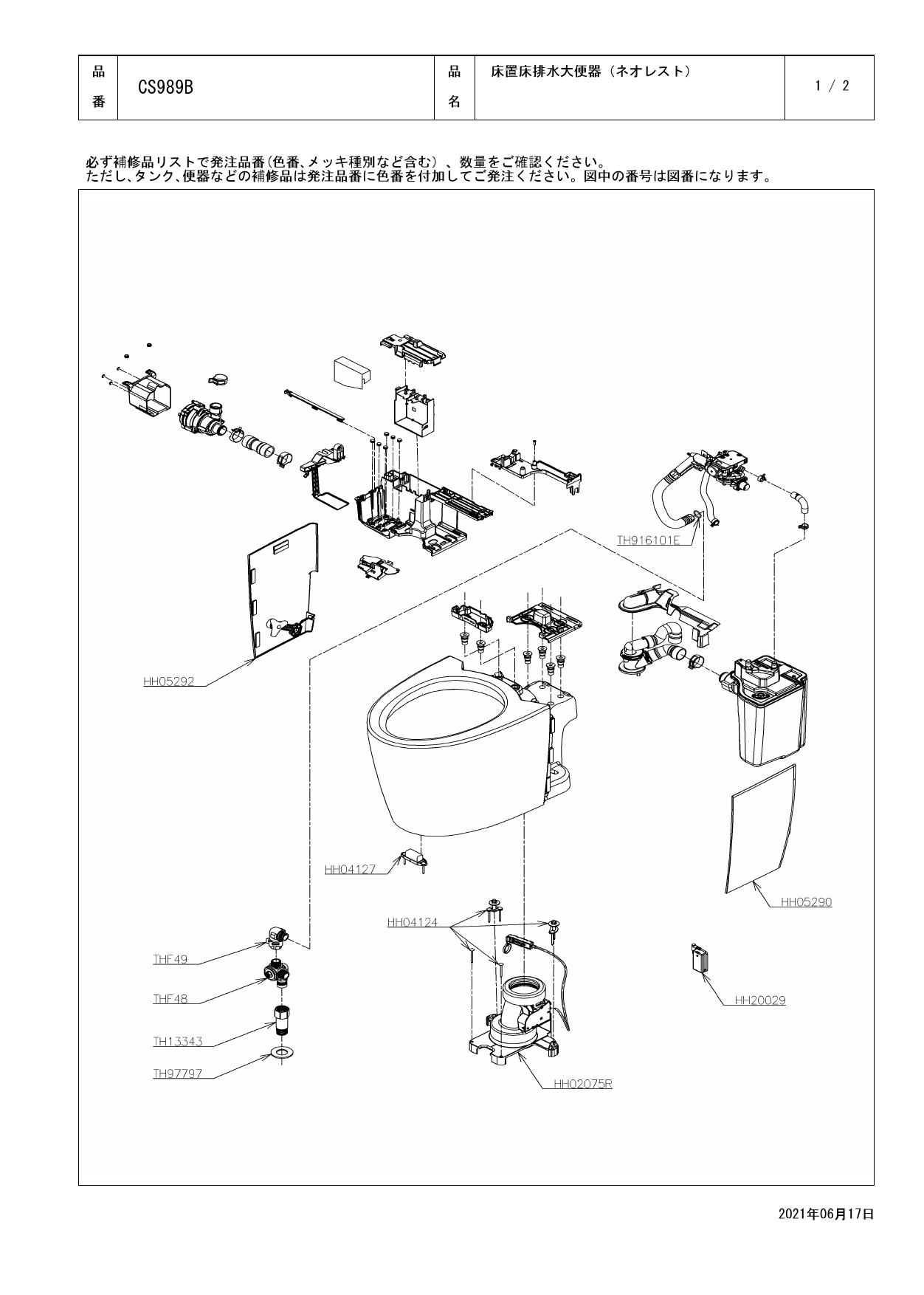 TOTO CES9788WS商品図面 施工説明書 分解図 | 通販 プロストア ダイレクト