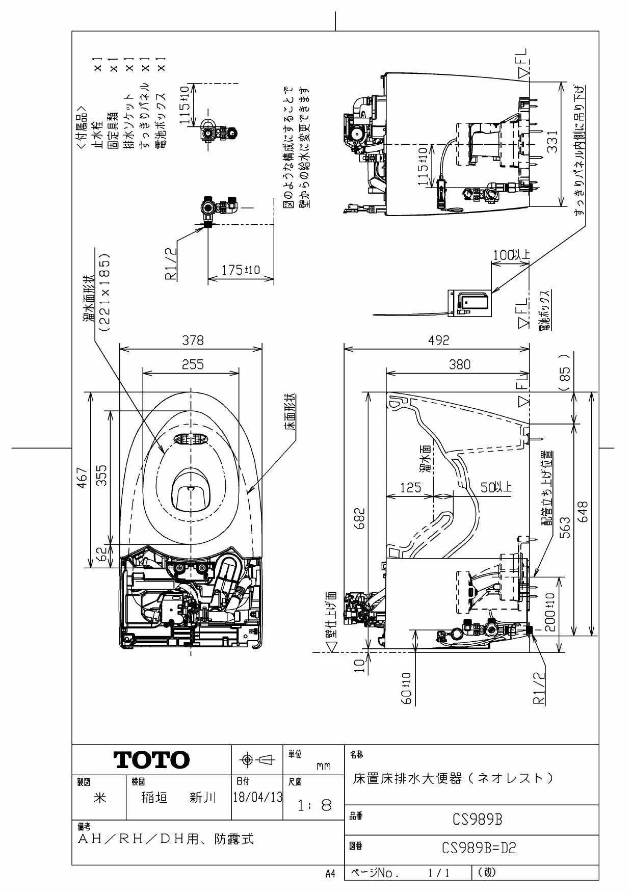 TOTO CES9788WS商品図面 施工説明書 分解図 | 通販 プロストア ダイレクト