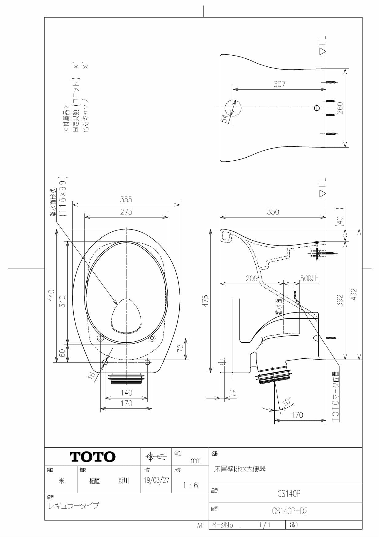 TOTO CS140P商品図面 分解図 | 通販 プロストア ダイレクト