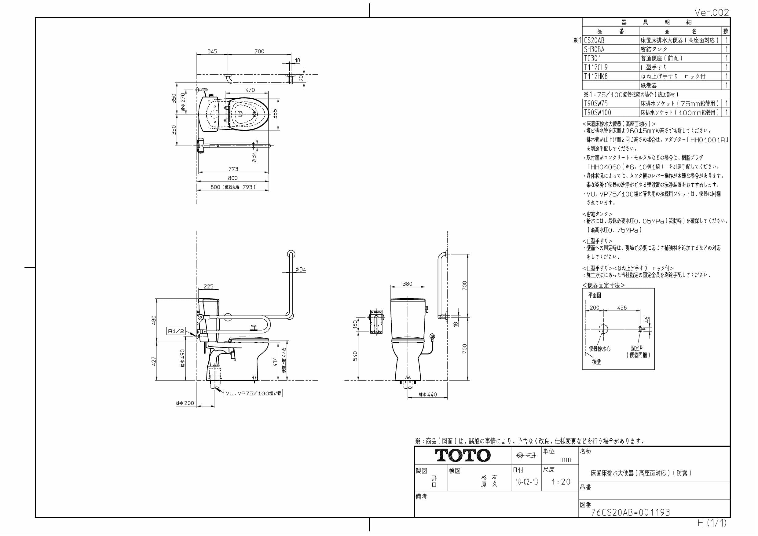 TOTO CS20AB+SH30BA取扱説明書 商品図面 施工説明書 分解図 セット図面 | 通販 プロストア ダイレクト