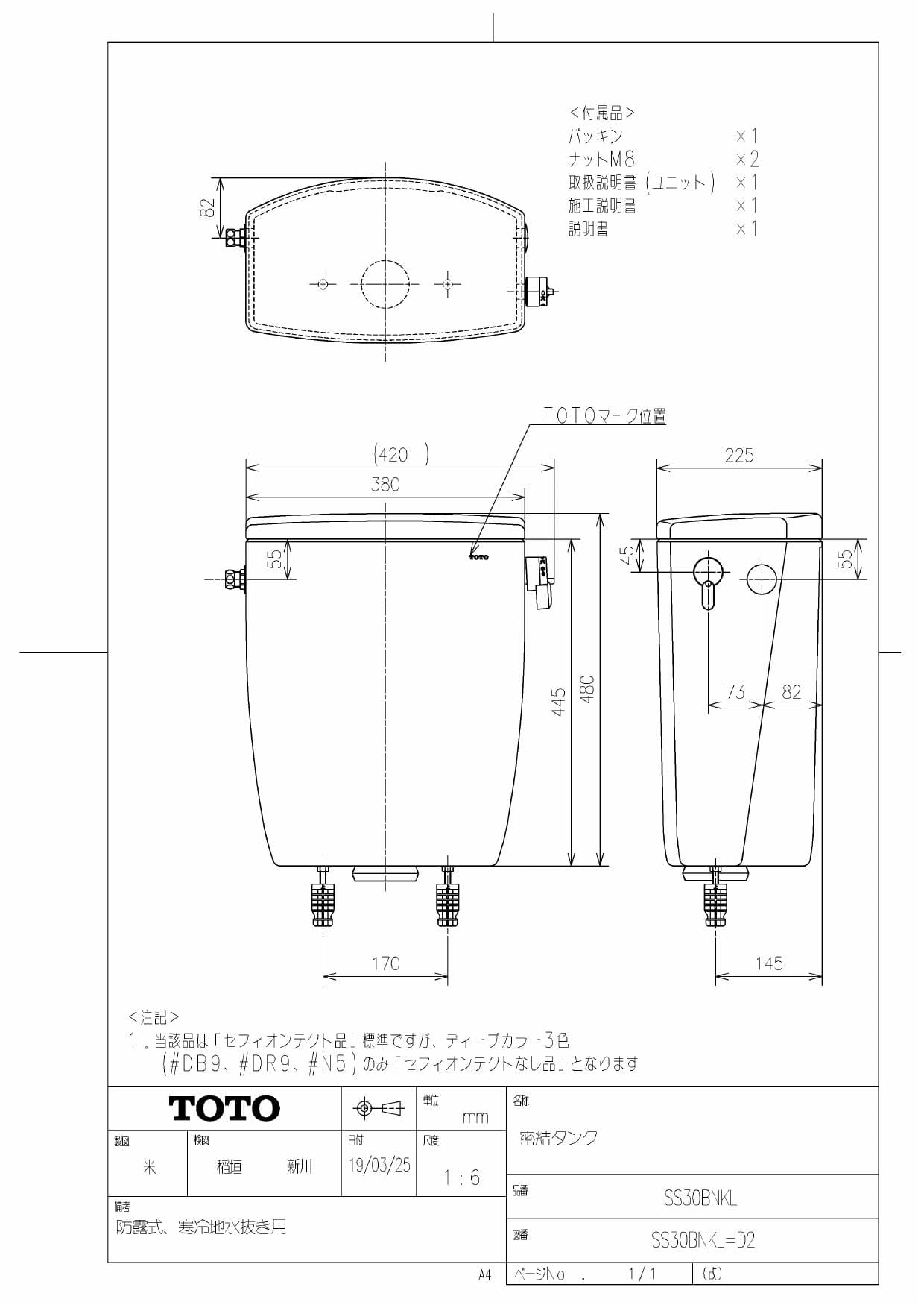 TOTO CS20ABH+SS30BNKL取扱説明書 商品図面 施工説明書 分解図 セット図面 | 通販 プロストア ダイレクト