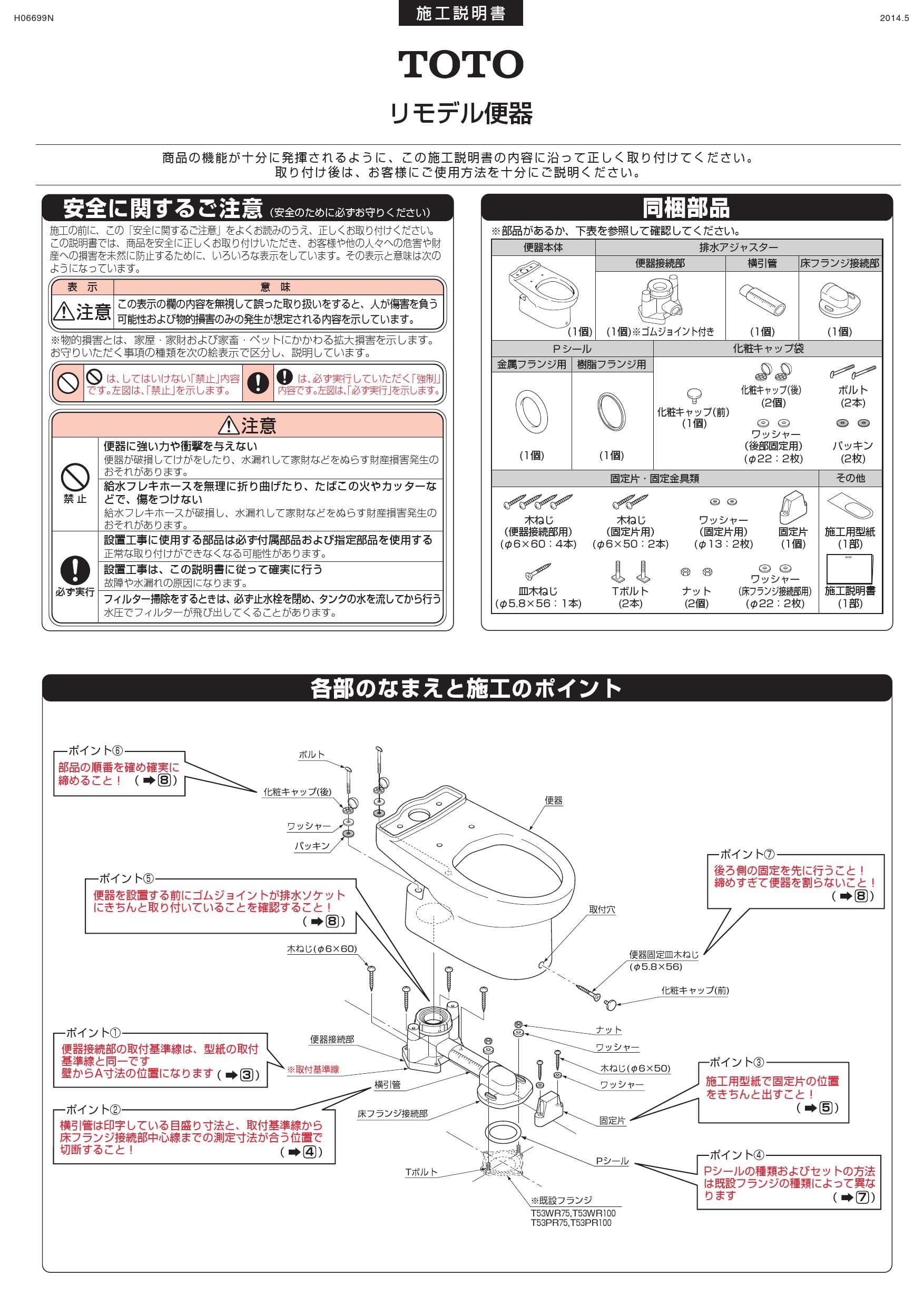 TOTO CS20ABM+SH30BA取扱説明書 商品図面 施工説明書 分解図 セット図面 | 通販 プロストア ダイレクト