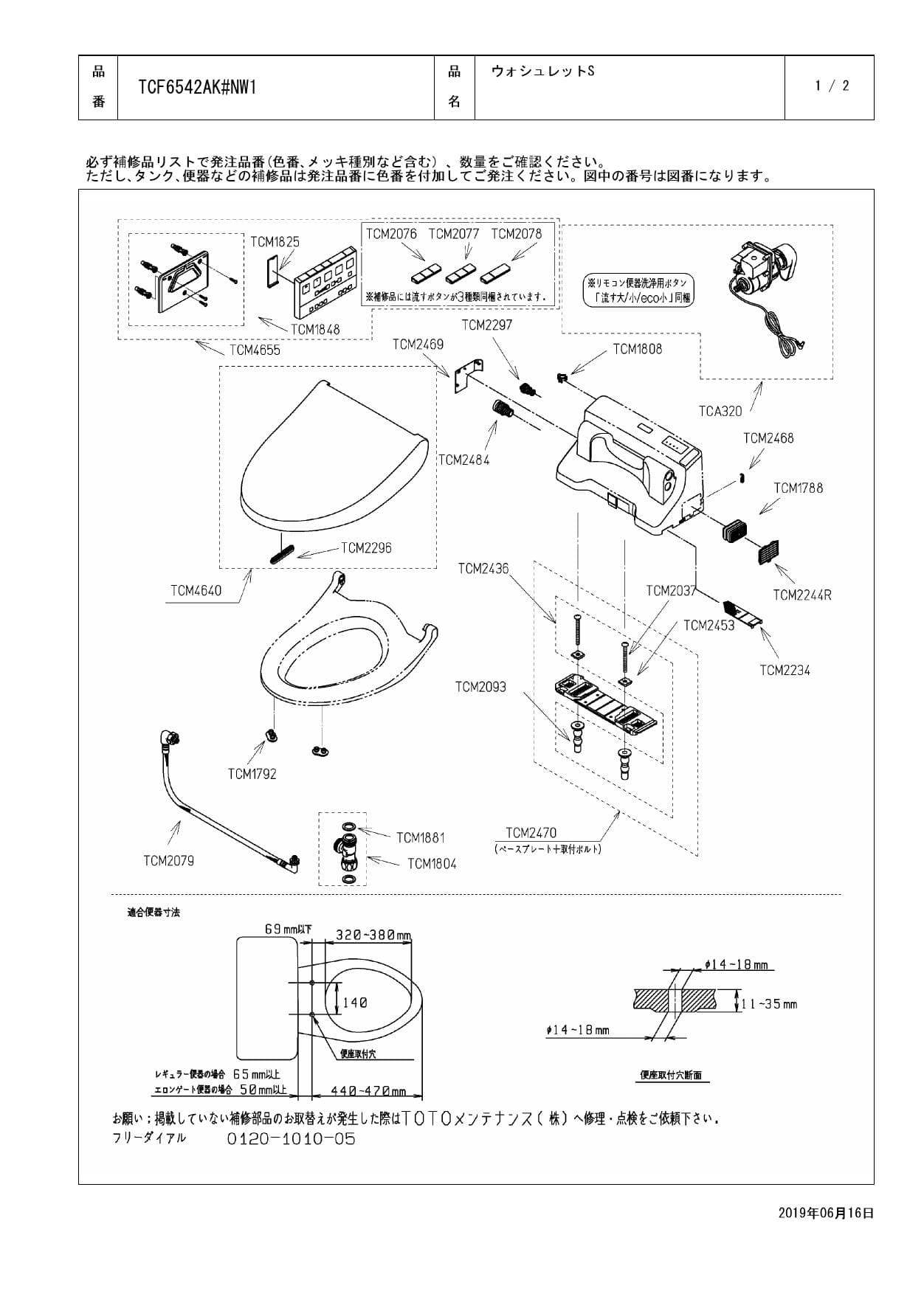 TOTO CS230B+SH232BA+TCF6542AK取扱説明書 商品図面 施工説明書 分解図 | 通販 プロストア ダイレクト