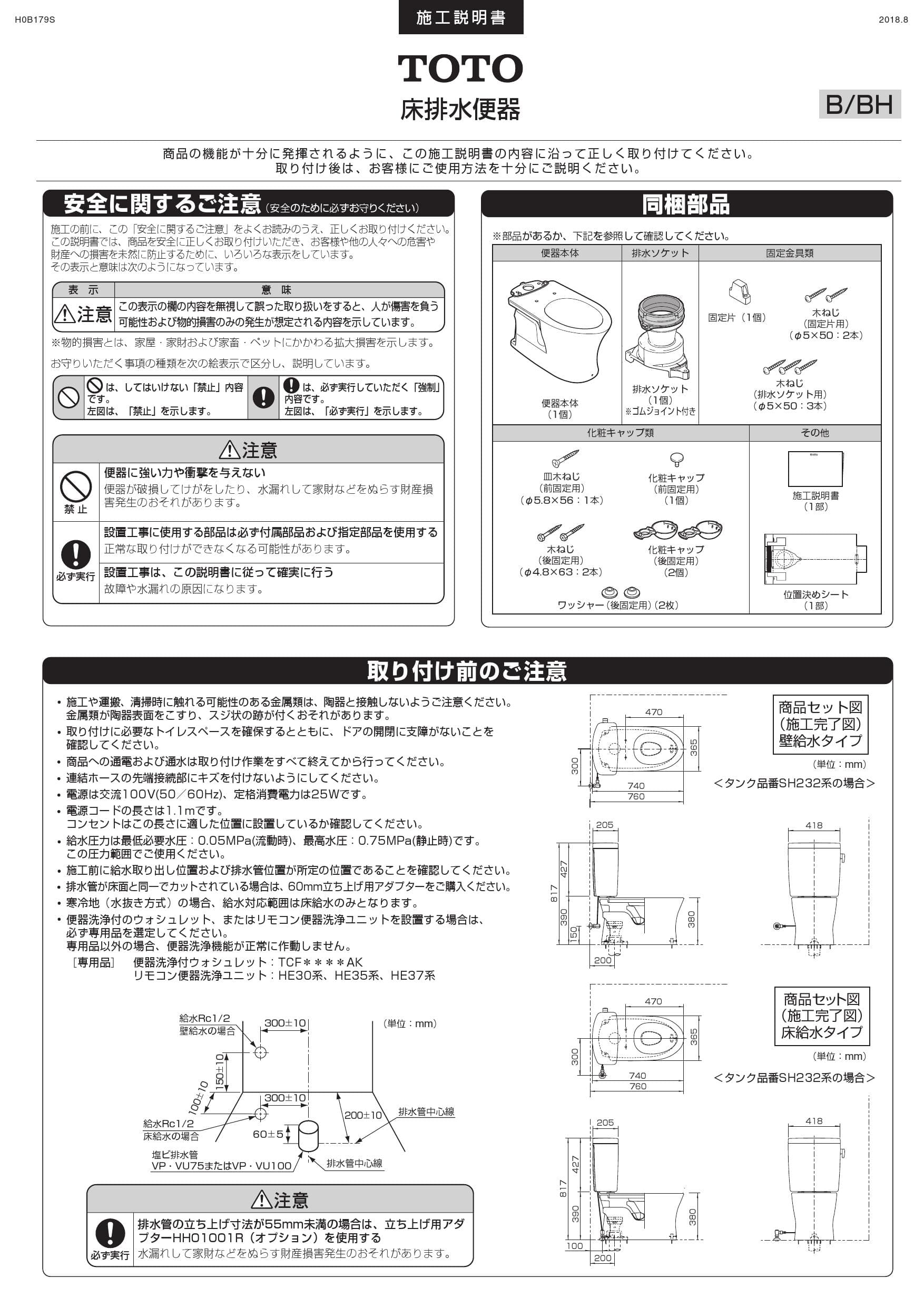 TOTO CS230B+SH233BA取扱説明書 商品図面 施工説明書 分解図 | 通販 プロストア ダイレクト