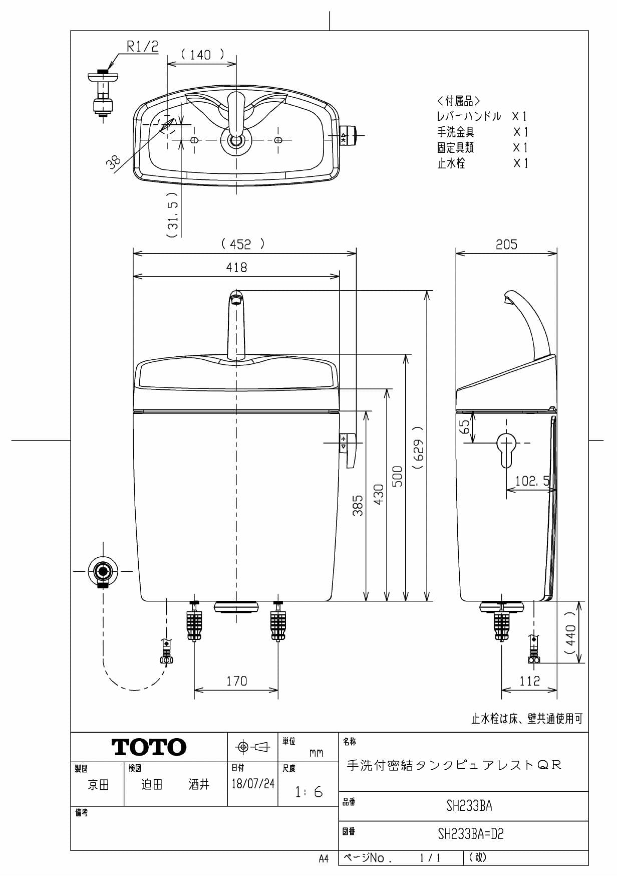 TOTO CS230B+SH233BA取扱説明書 商品図面 施工説明書 分解図 | 通販 プロストア ダイレクト