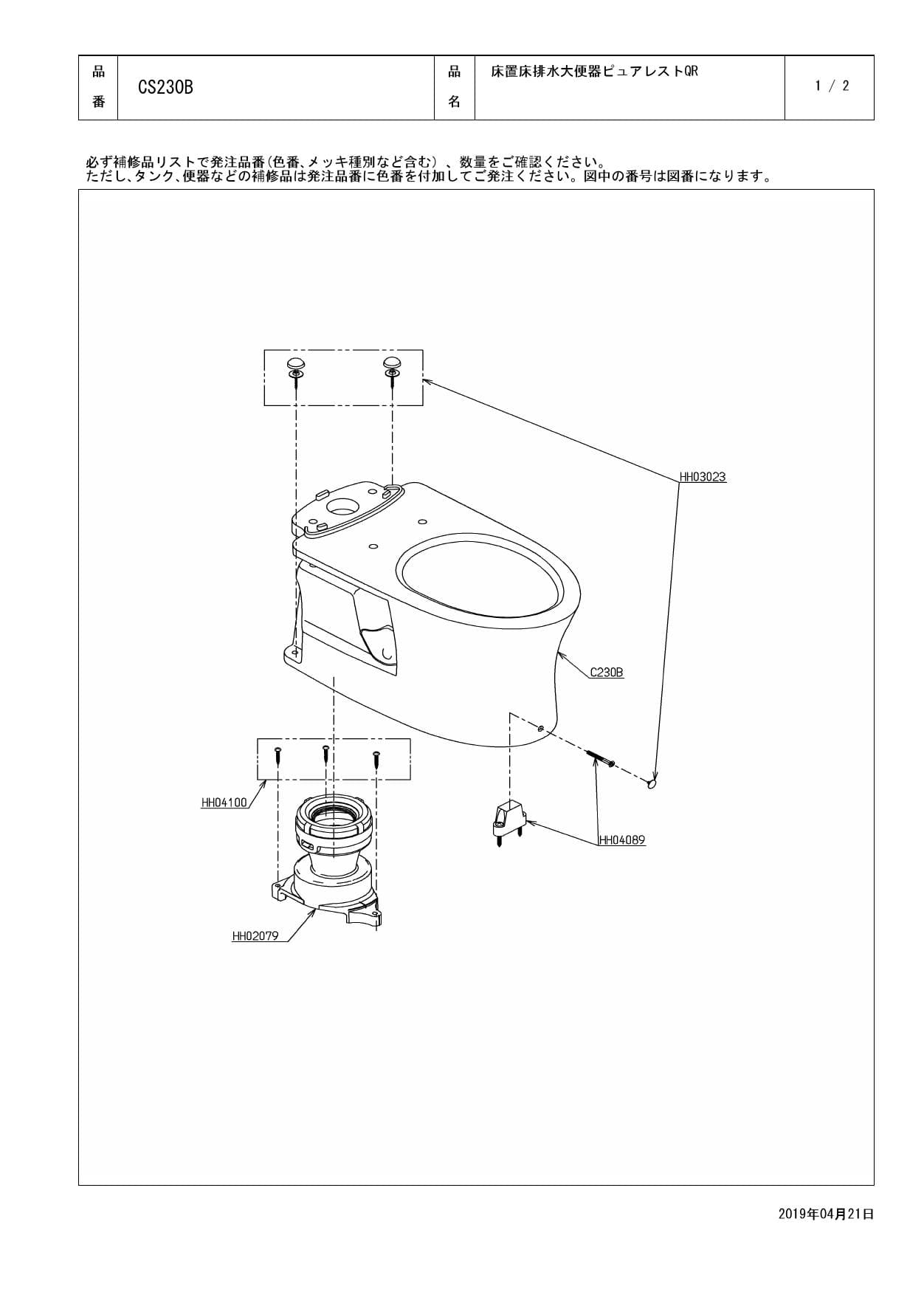 TOTO CS230B商品図面 施工説明書 分解図 | 通販 プロストア ダイレクト