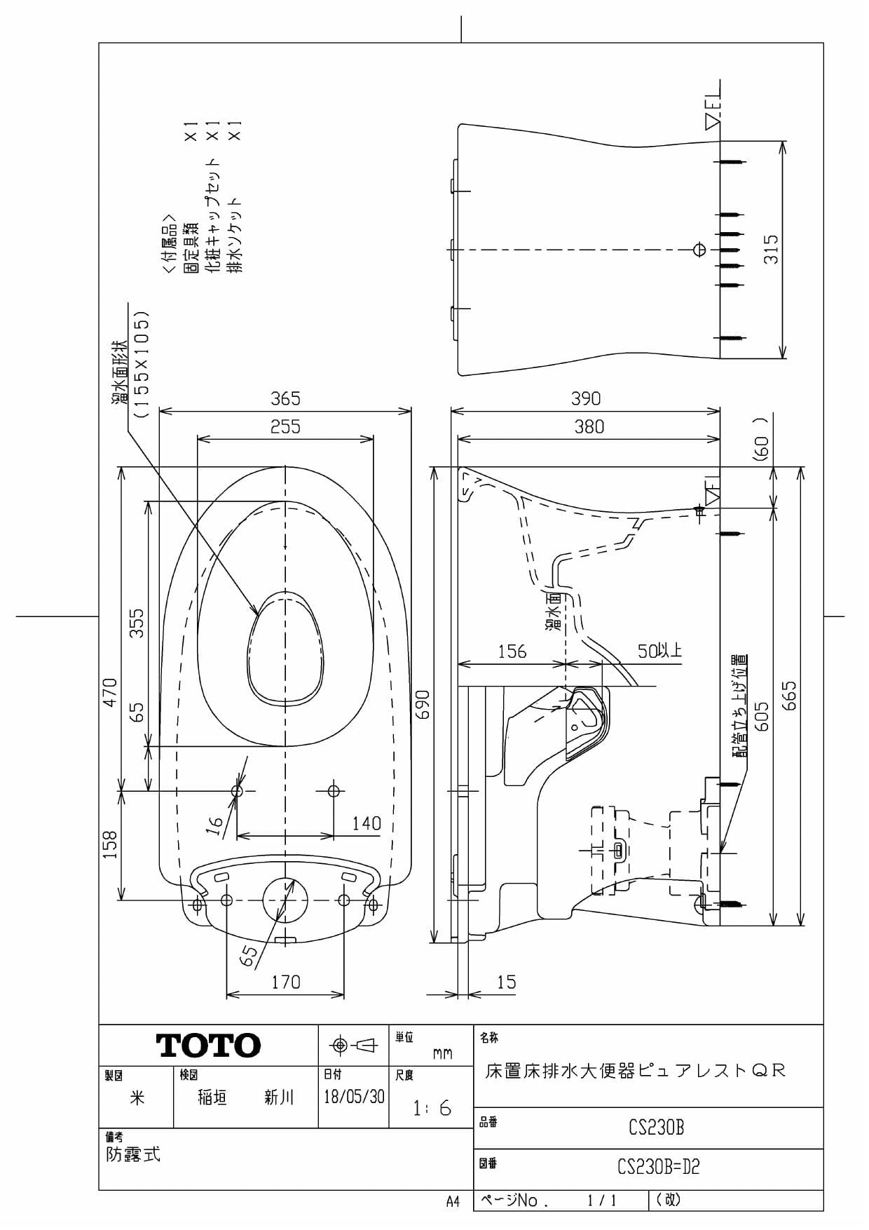 TOTO CS230B商品図面 施工説明書 分解図 | 通販 プロストア ダイレクト