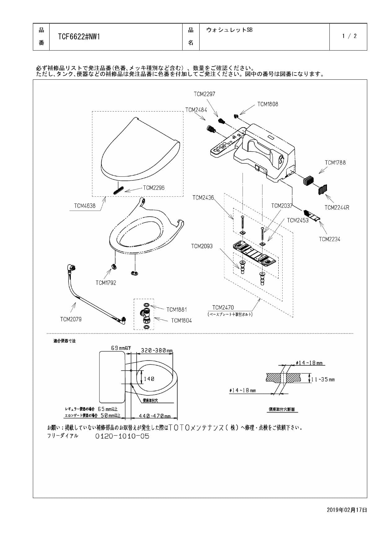 TOTO CS230BM+SH233BA+TCF6622取扱説明書 商品図面 施工説明書 分解図 | 通販 プロストア ダイレクト