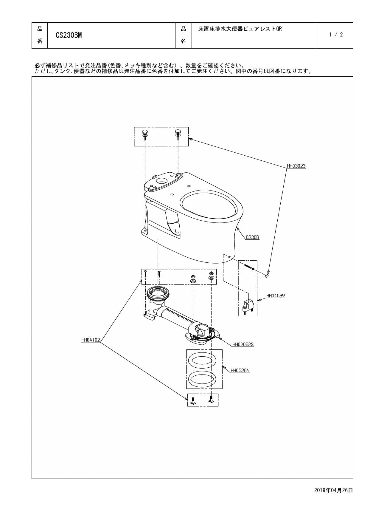 TOTO CS230BM商品図面 施工説明書 分解図 | 通販 プロストア ダイレクト