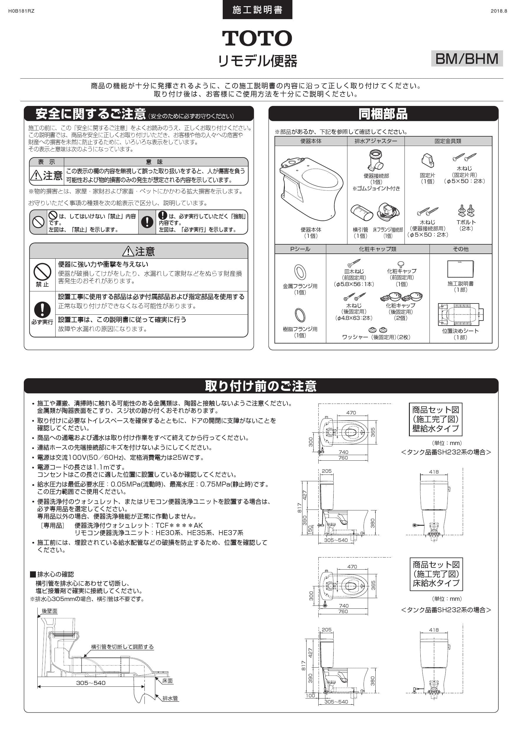 TOTO CS230BM商品図面 施工説明書 分解図 | 通販 プロストア ダイレクト