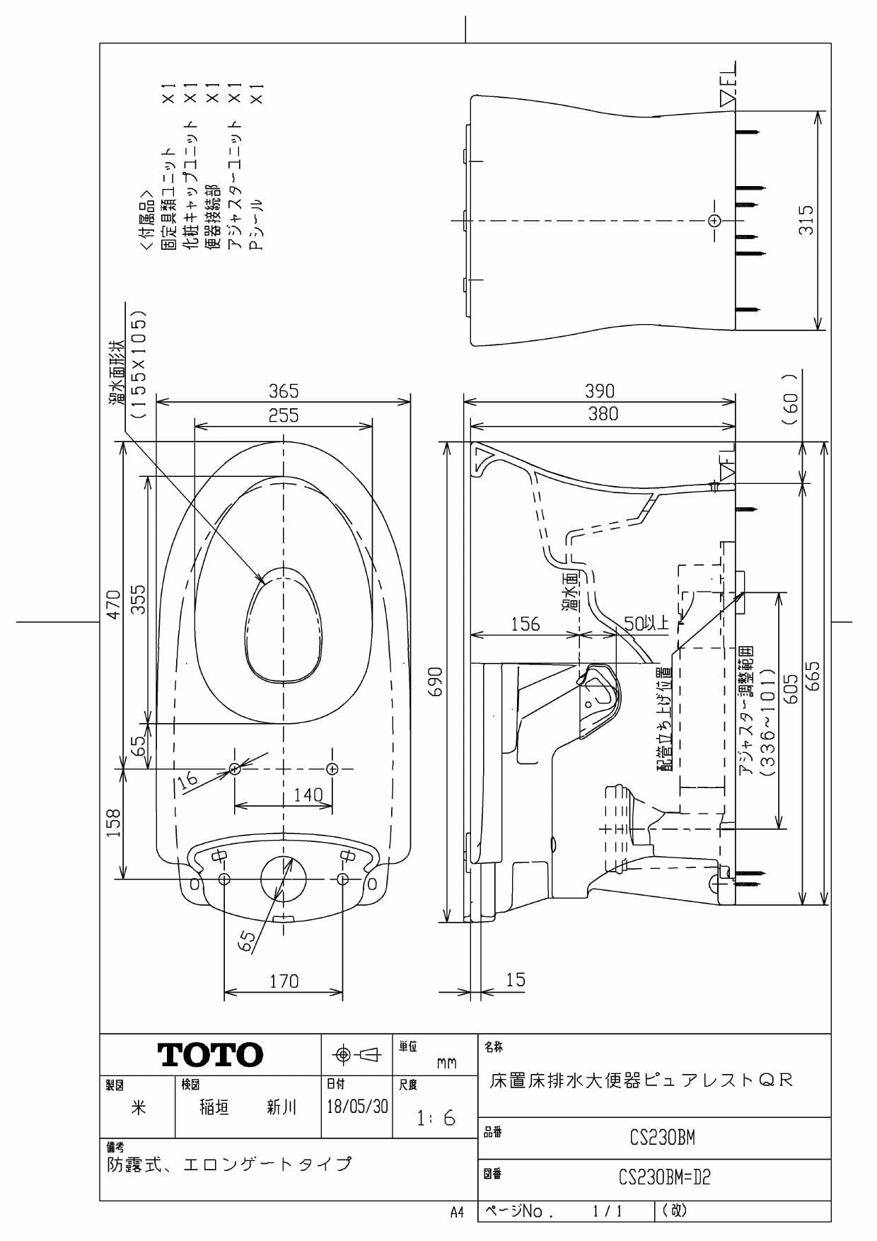 TOTO CS230BM商品図面 施工説明書 分解図 | 通販 プロストア ダイレクト