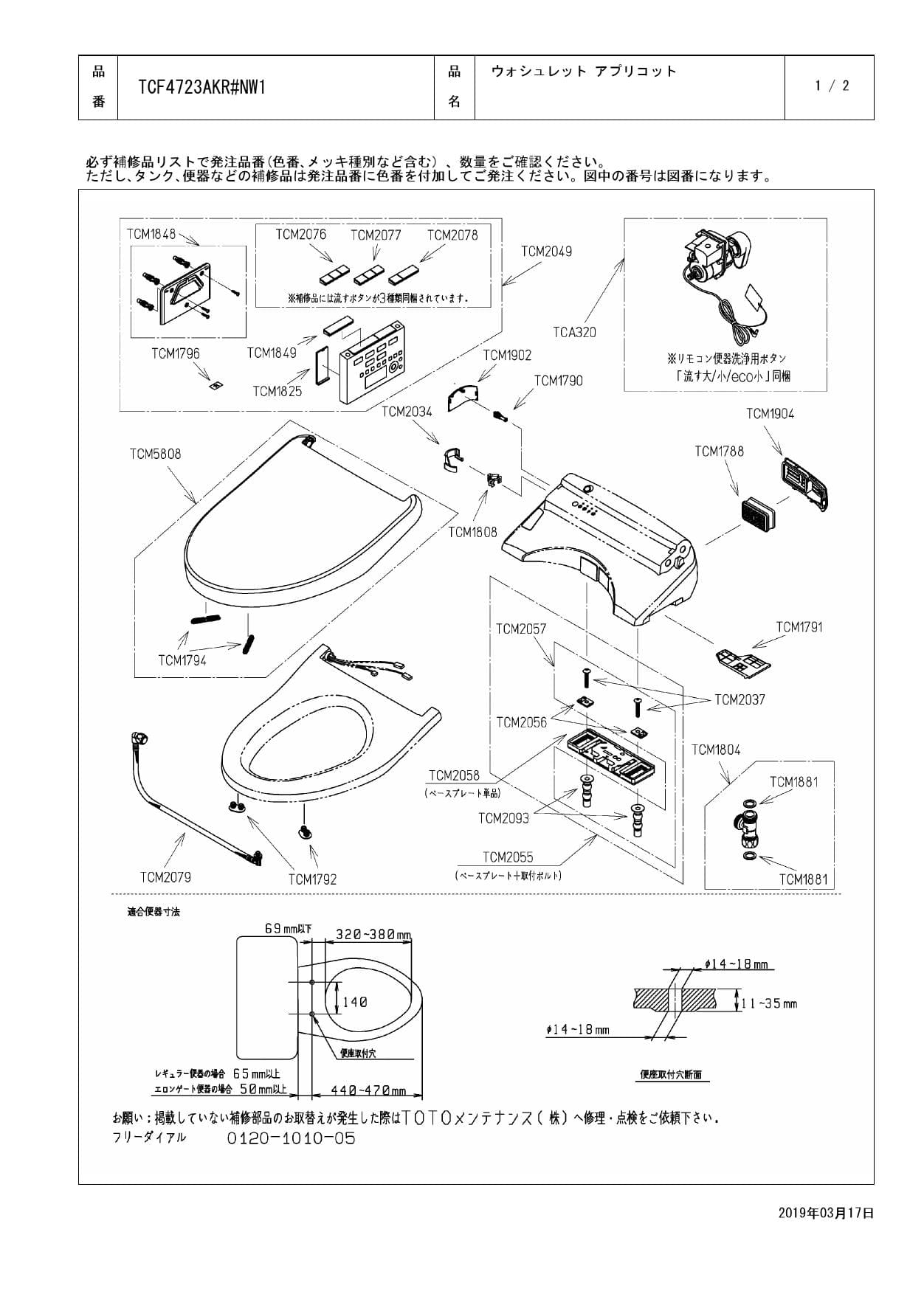 TOTO CS230BP+SH232BA+TCF4723AKR取扱説明書 商品図面 施工説明書 分解図 | 通販 プロストア ダイレクト