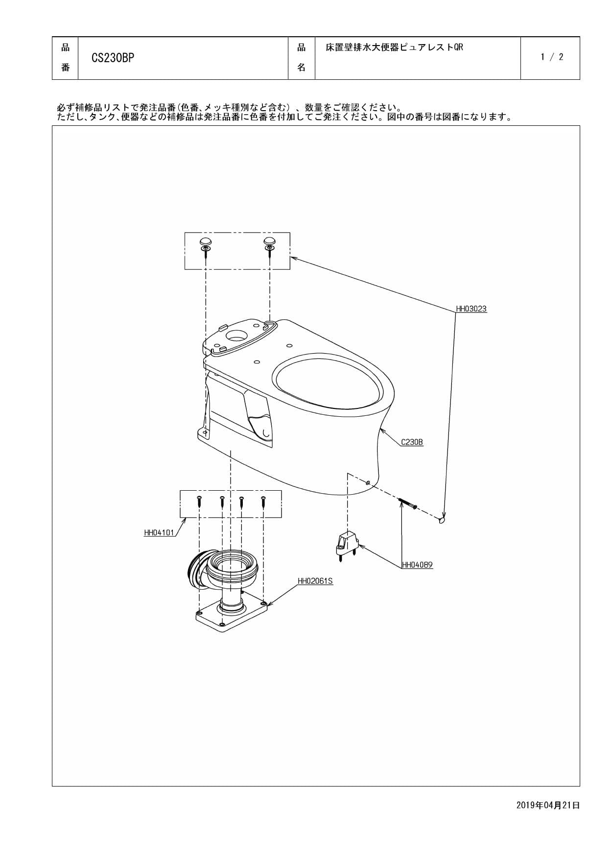TOTO CS230BP商品図面 施工説明書 分解図 | 通販 プロストア ダイレクト