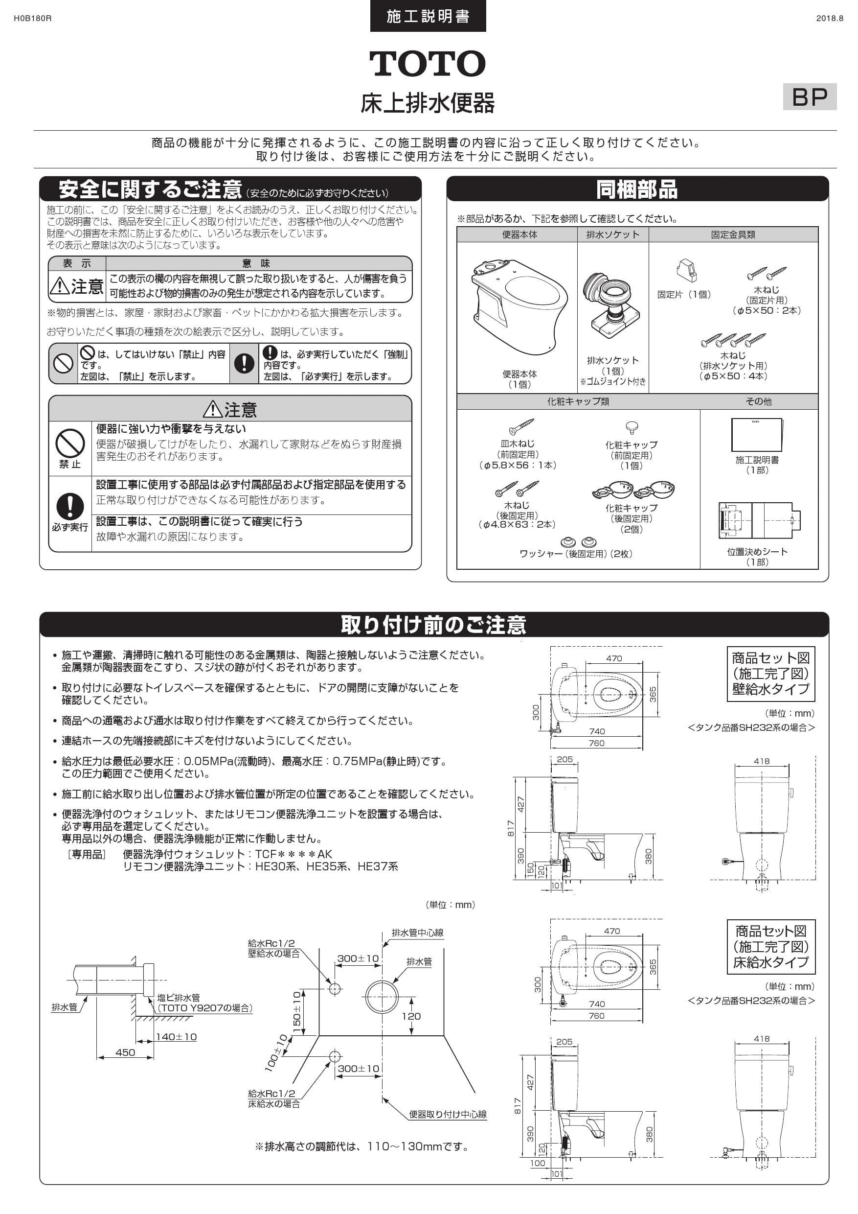TOTO CS230BP商品図面 施工説明書 分解図 | 通販 プロストア ダイレクト