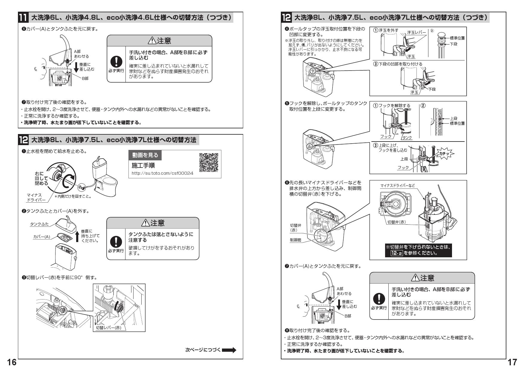 TOTO CS232B+SH232BA取扱説明書 商品図面 施工説明書 分解図 | 通販 プロストア ダイレクト
